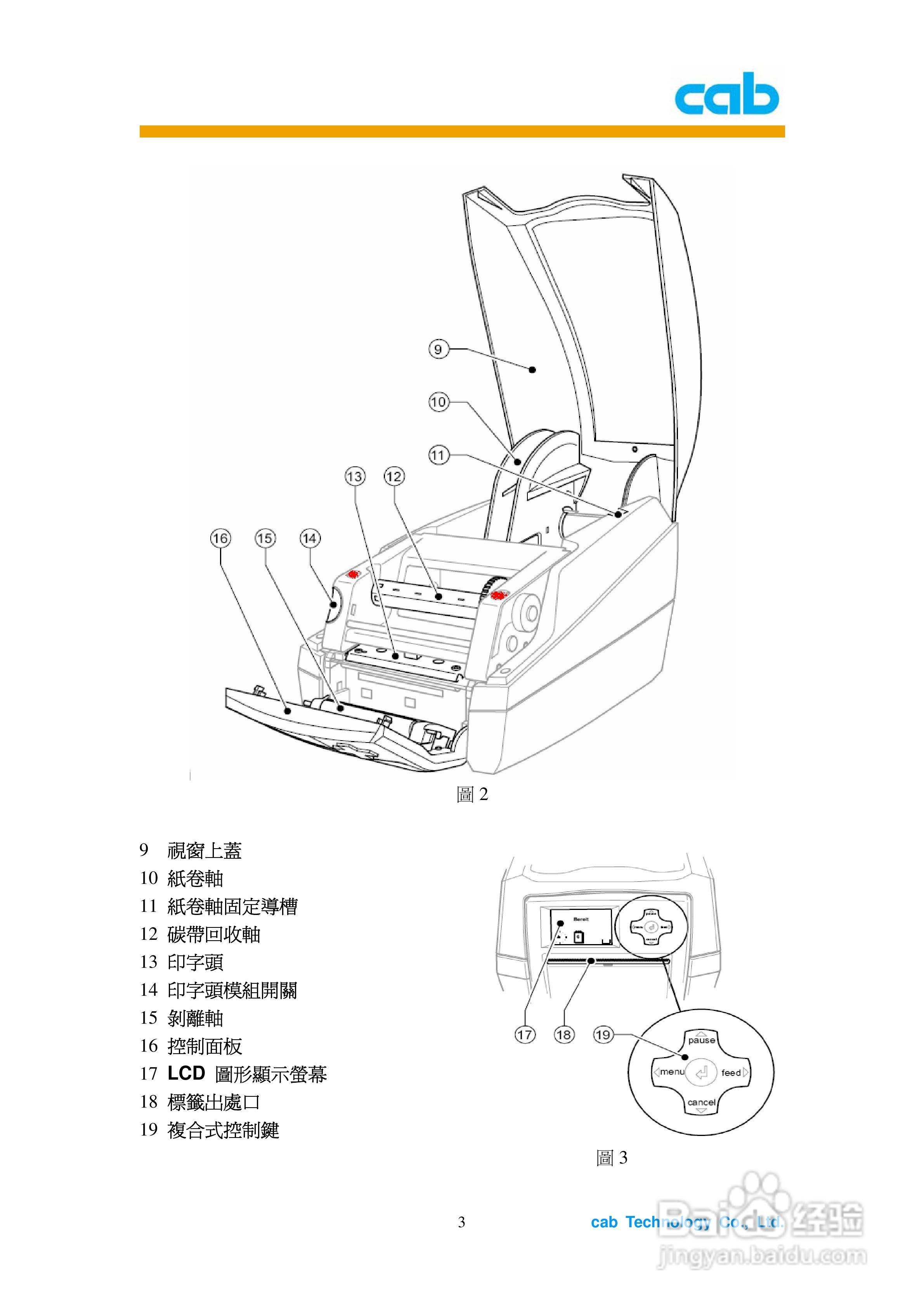 cab MACH4条码机操作手册:[1]-百度经验