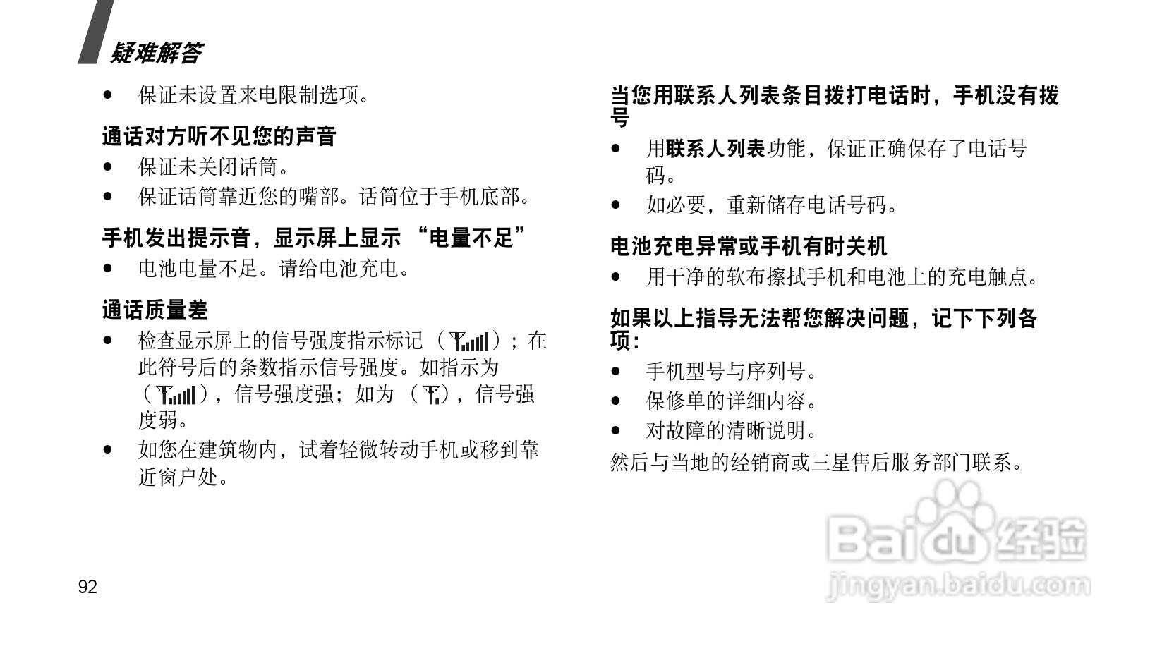 三星SGH-E498手机使用说明书:[10]-百度经验