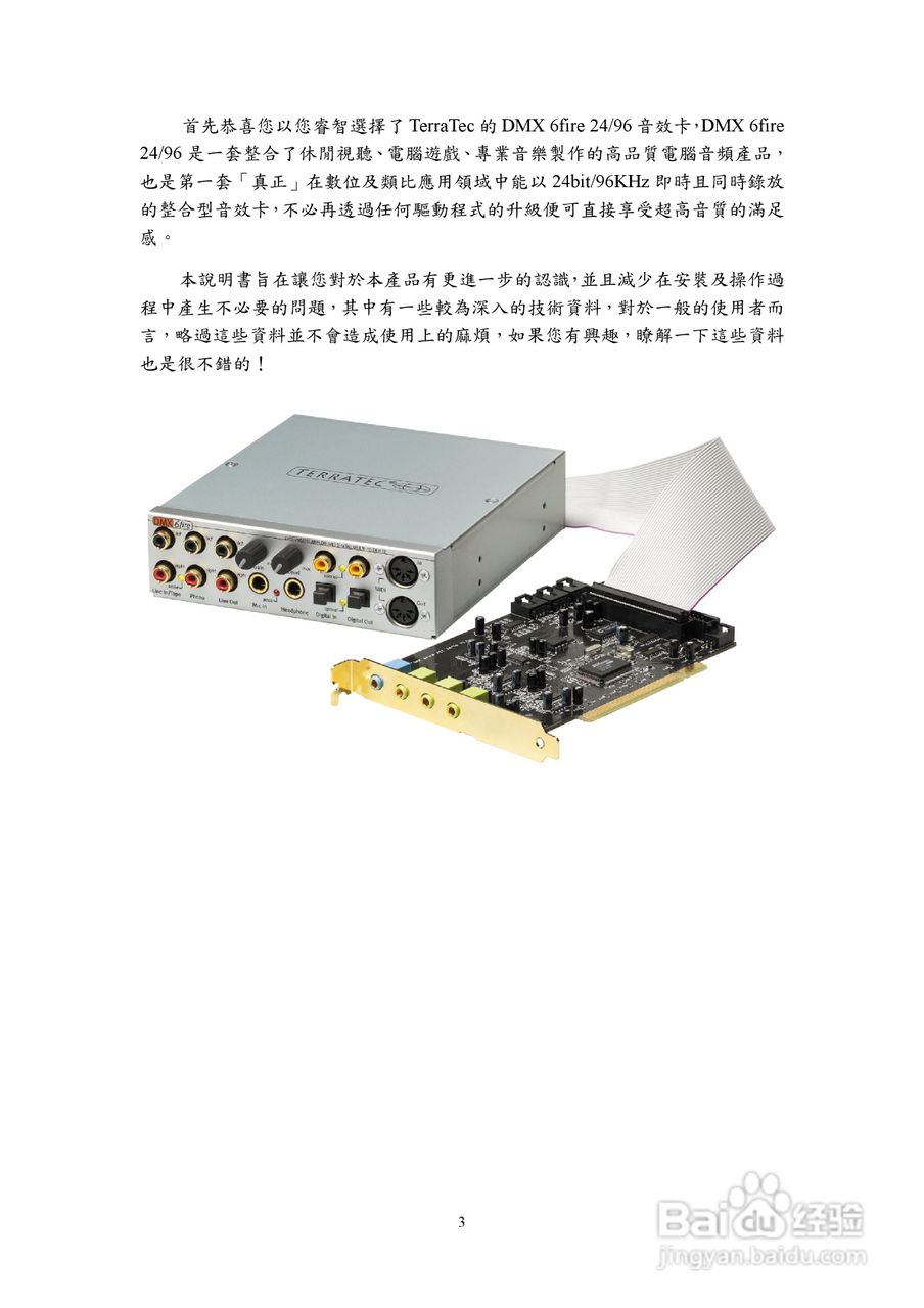 TerraTec DMX 6fire 24_96音效卡使用手册:[1]-百度经验