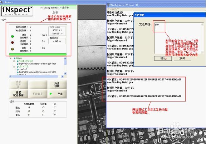 iNspect软件使用软件触发方式控制检测设置指引-百度经验