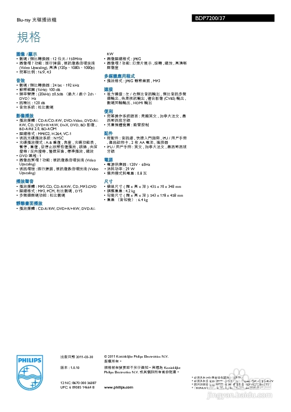 PHILIPS BDP7200光碟播放机用户手册-百度经验