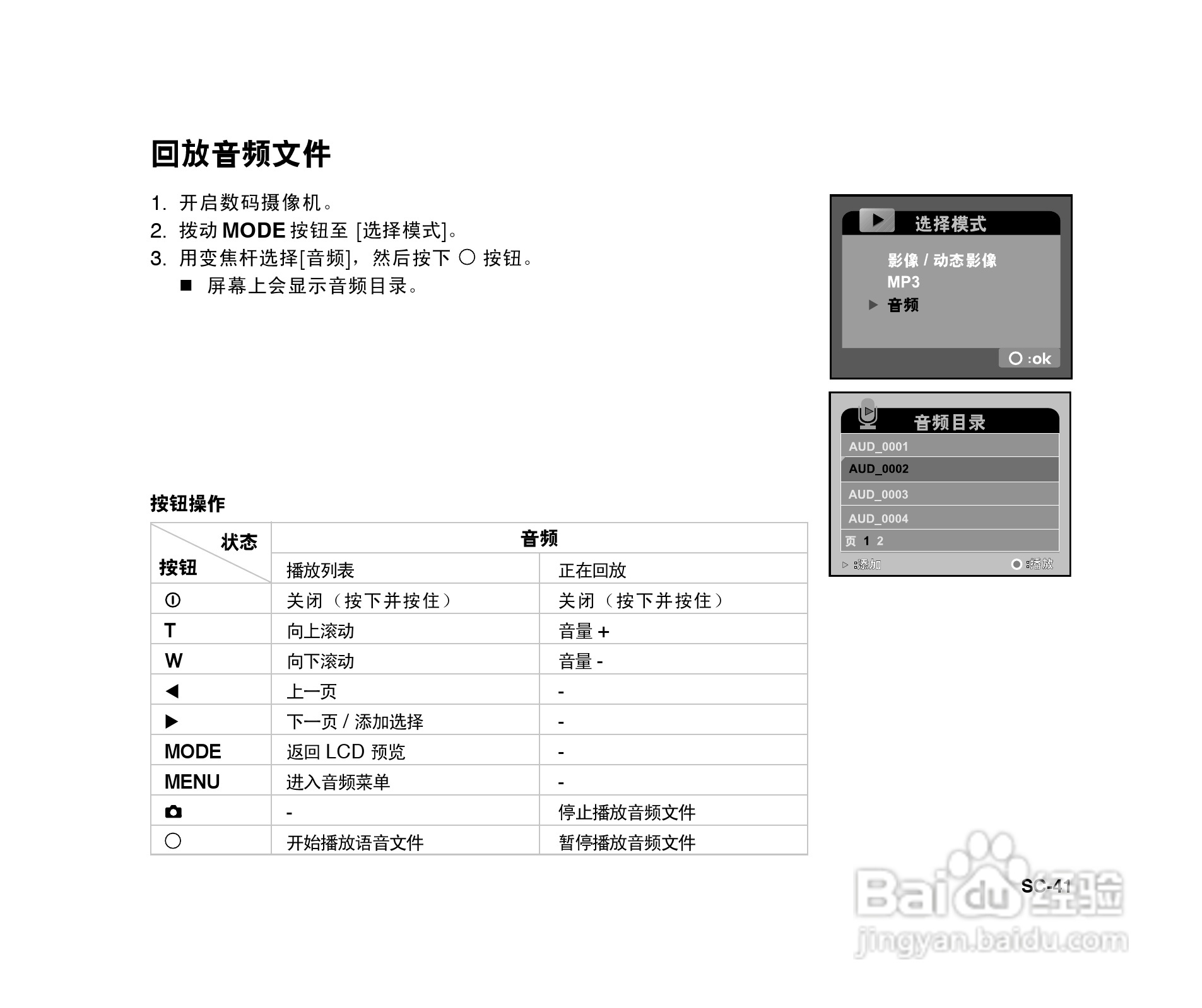 拍得丽MDV-6型、DV-5070s型数码相机使用说明书:[5]-百度经验