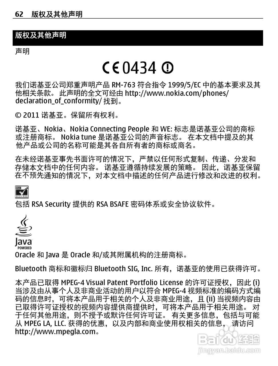 诺基亚 Nokia 3030手机说明书:[7]-百度经验