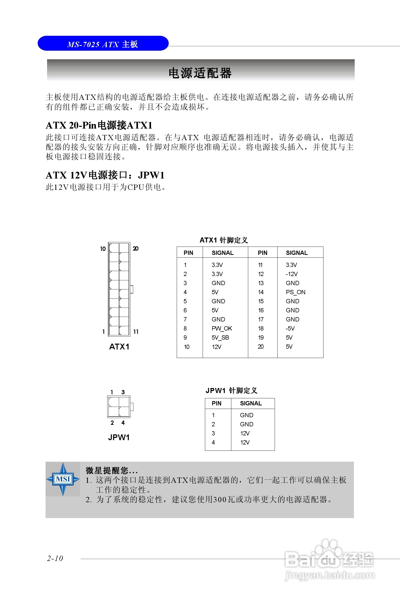 微星K8N Neo2主板使用说明书:[3]-百度经验