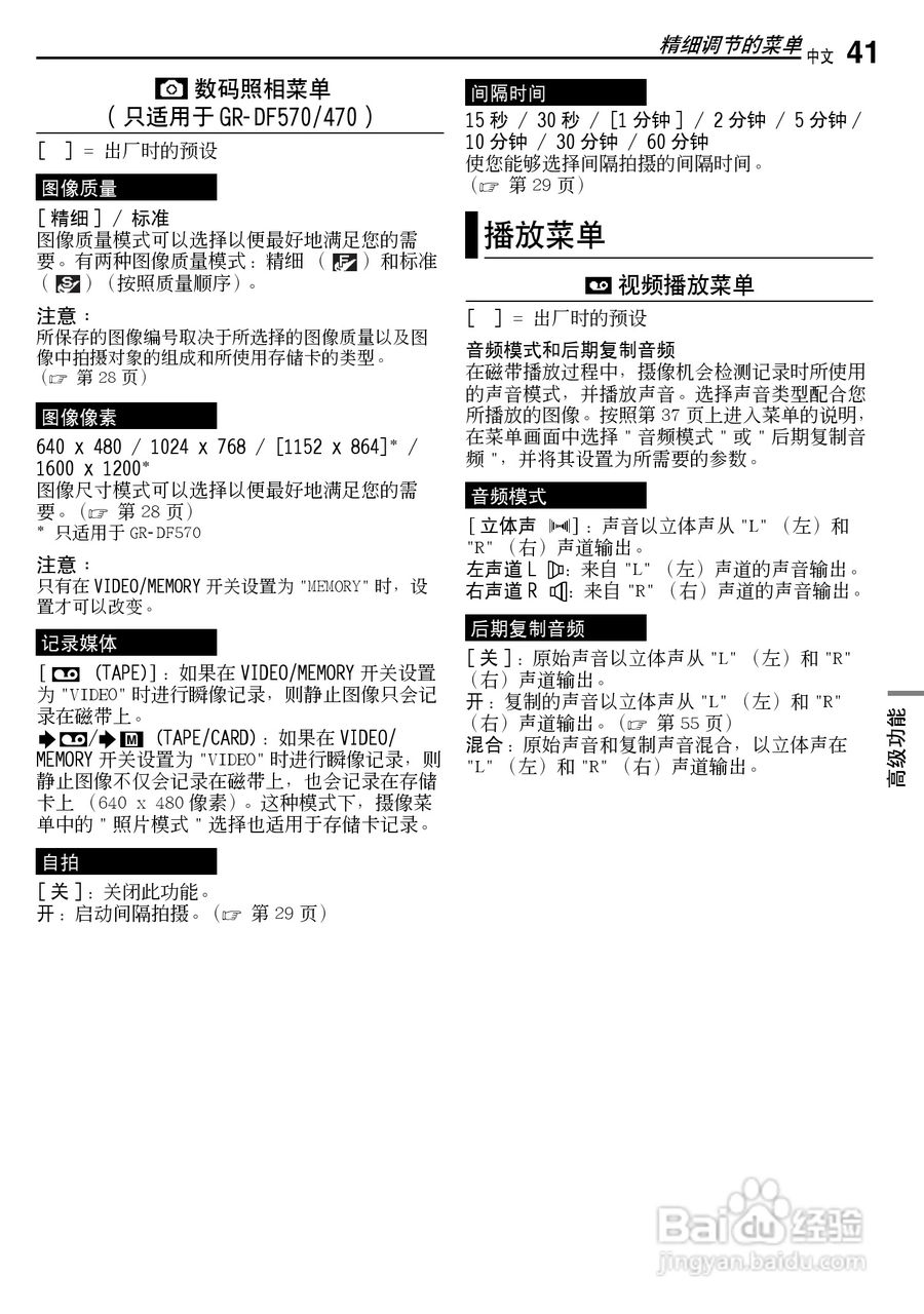 JVC GR-DF570数码摄录一体机使用说明书:[5]-百度经验