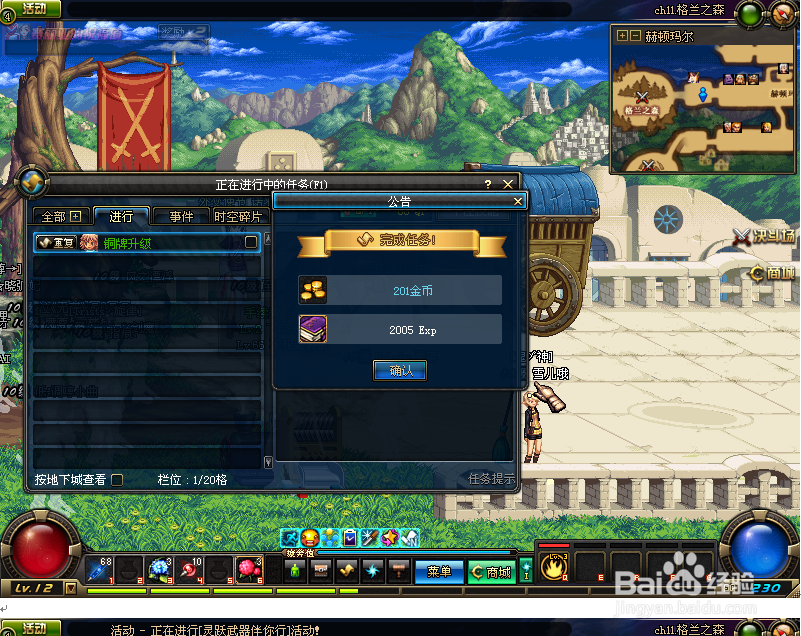 DNF12级任务篇02-百度经验