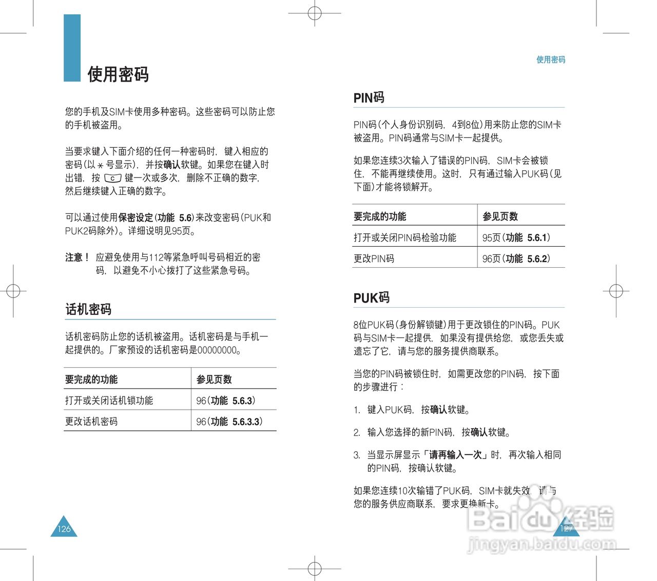 三星SGH-P408手机使用说明书:[7]-百度经验