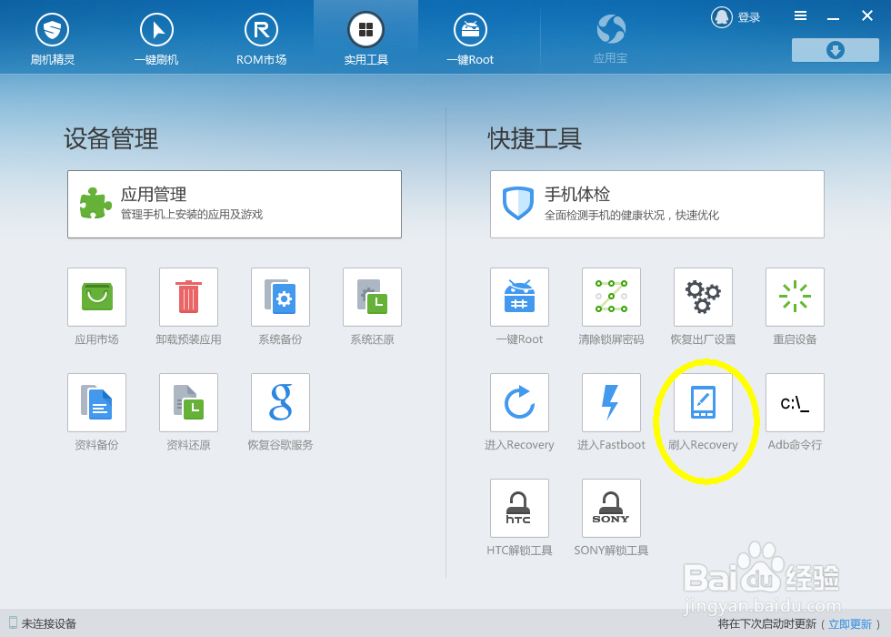 华为G520-T10如何刷G520-5000的固件-百度经验