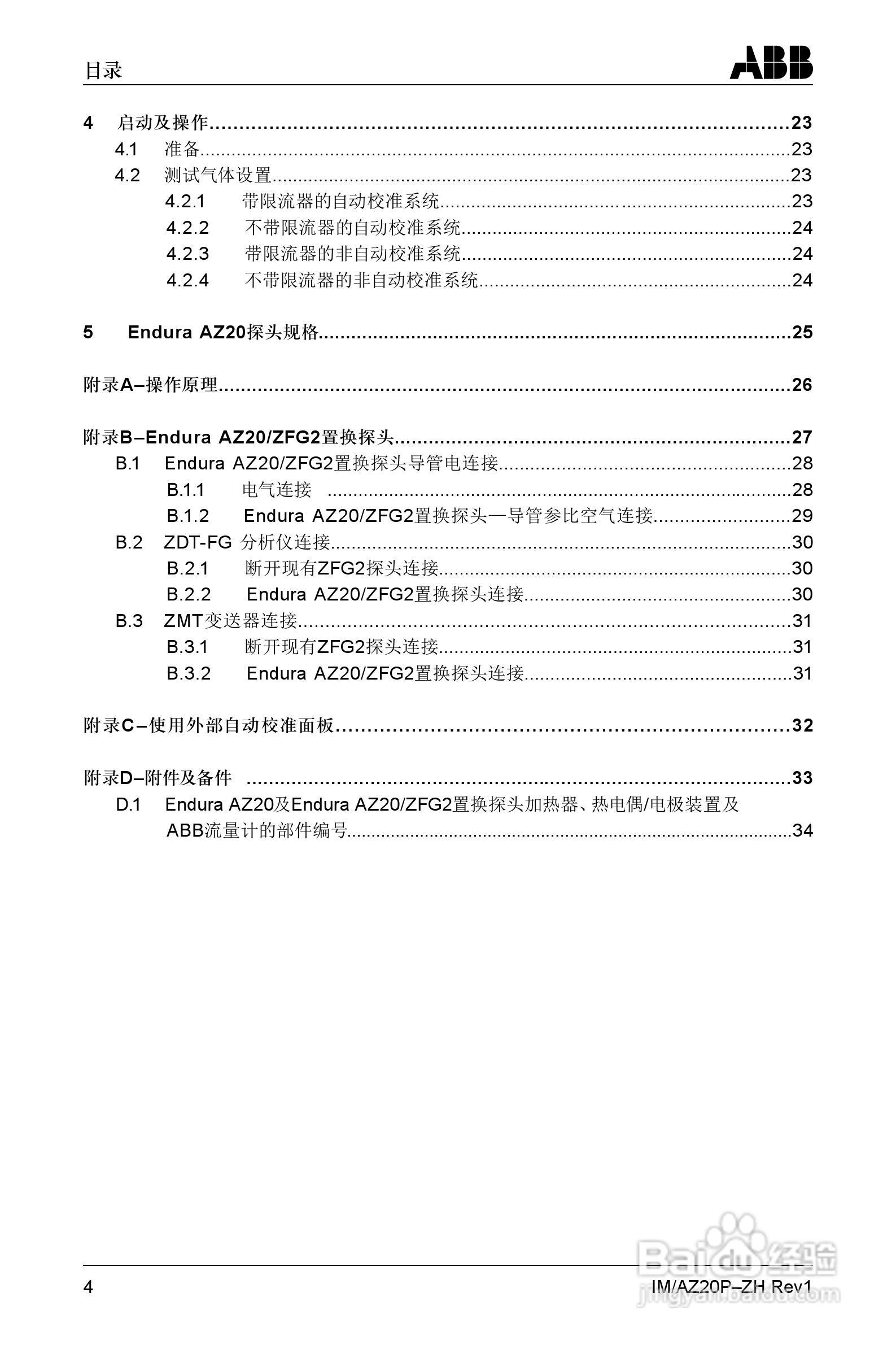 ABB Endura AZ20氧气分析测量仪传感器探头技术手册:[1]-百度经验