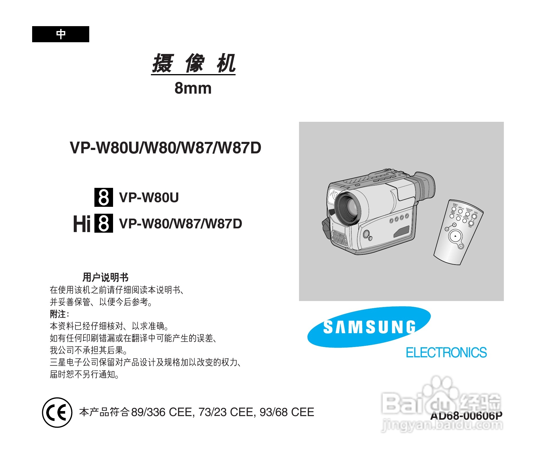 三星VP-W80摄像机用户说明书:[1]-百度经验