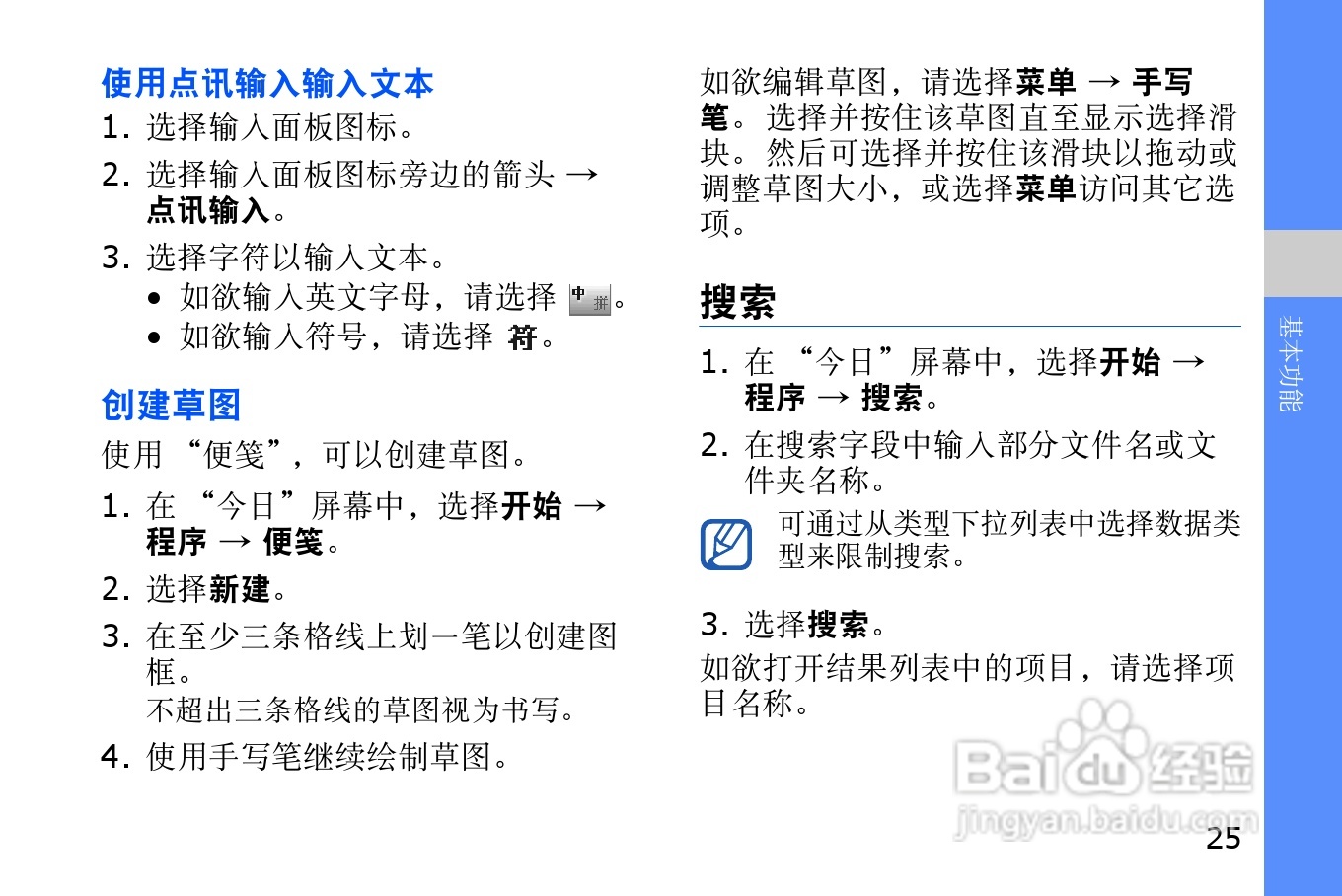 三星SCH-i329手机使用说明书:[4]-百度经验