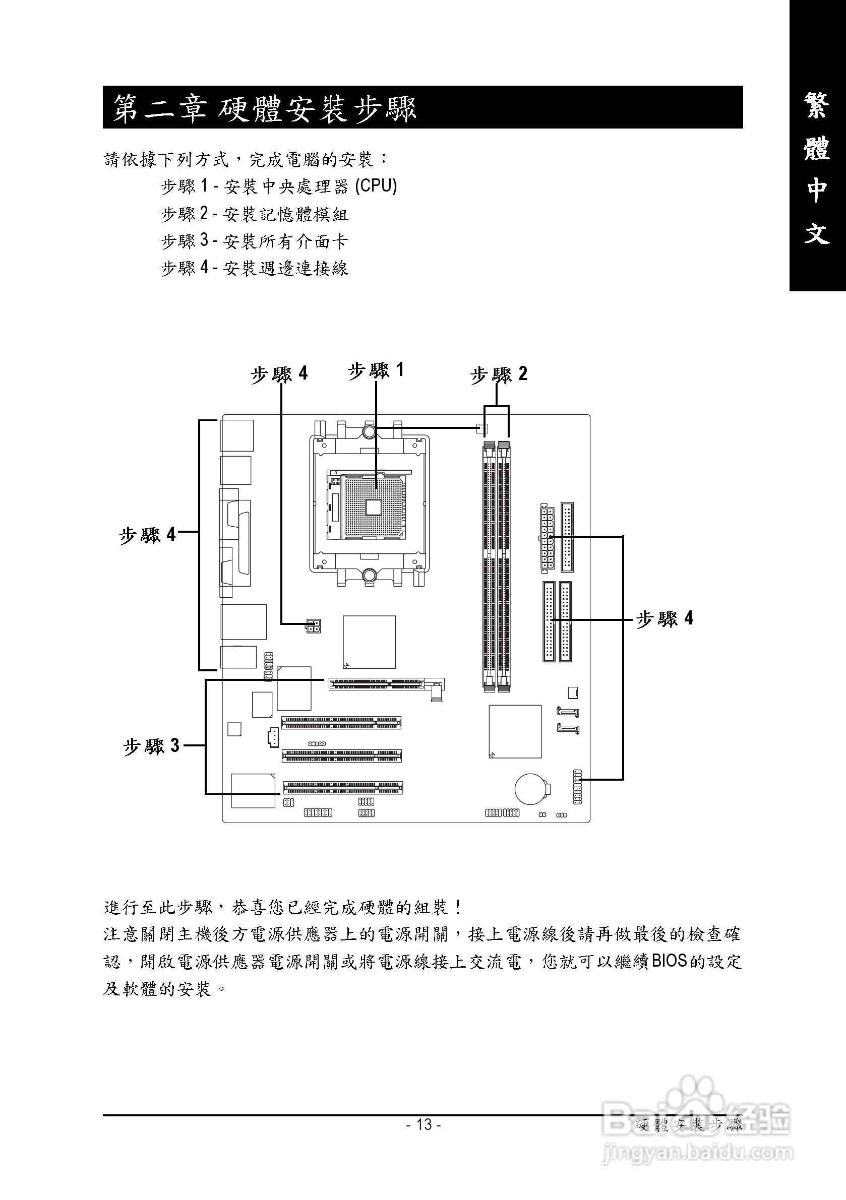 技嘉 GA-K8VM800M (Rev 1.x)主板说明书:[2]-百度经验