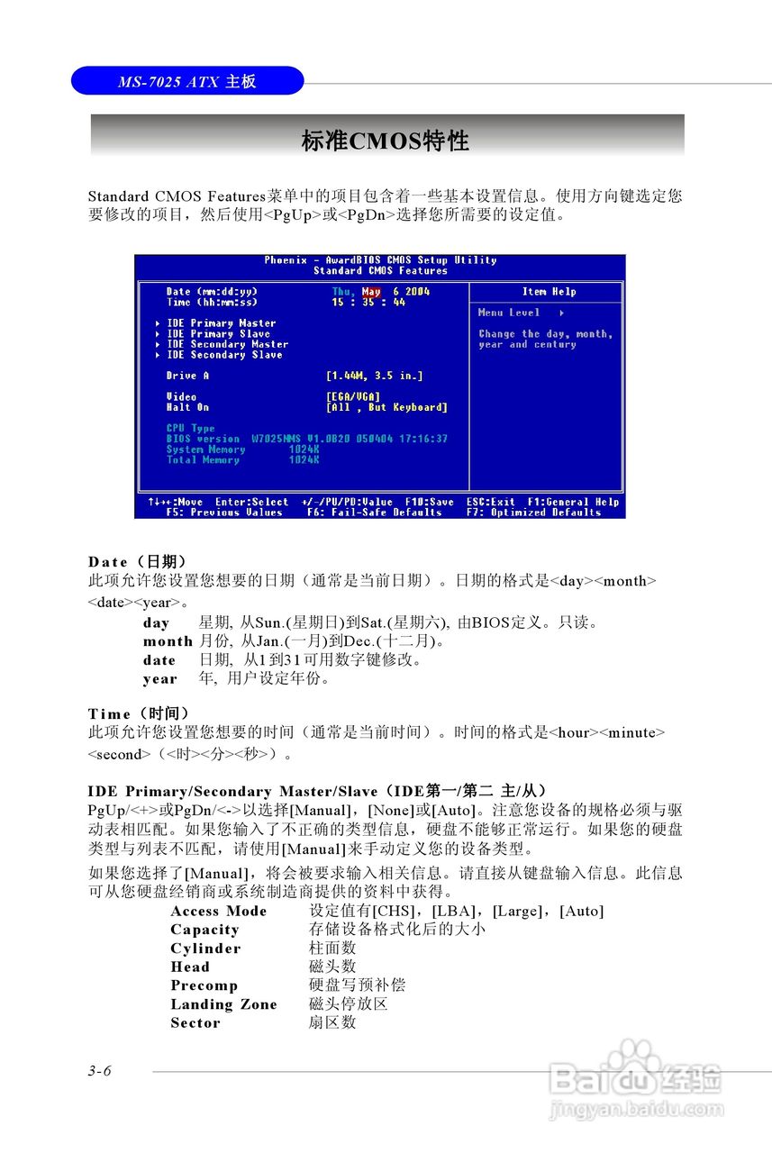 微星K8N Neo2主板使用说明书:[5]-百度经验