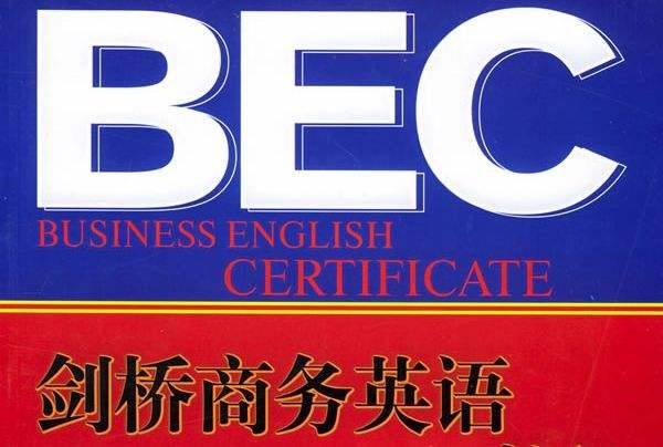 BEC考试成绩ABC 什么意思-百度经验