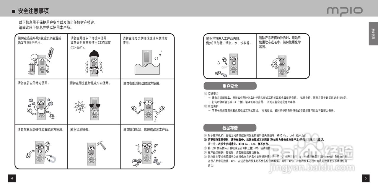 MPIO FY500数码影音使用说明书:[1]-百度经验