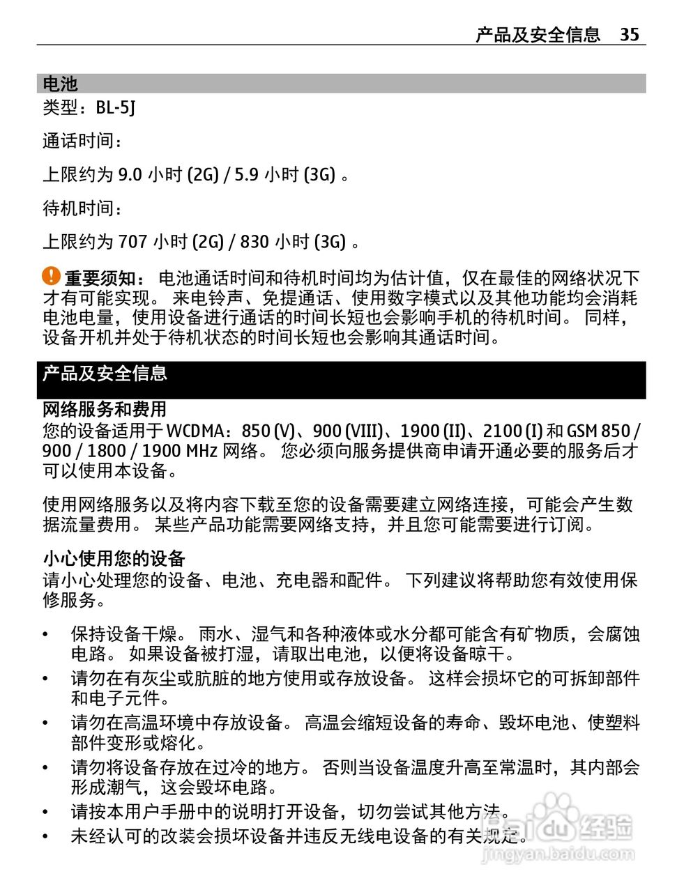 诺基亚Nokia 3020手机使用说明书:[4]-百度经验