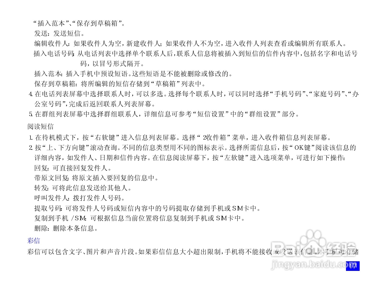 NEC N923手机使用说明书:[4]-百度经验