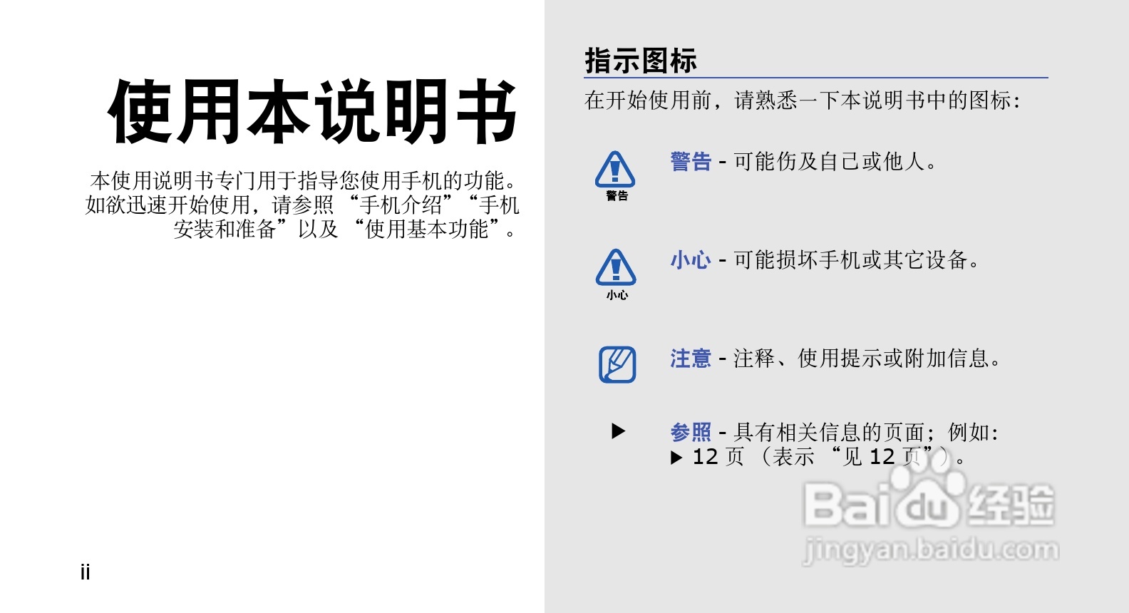 三星SGH-F488E手机使用说明书:[1]-百度经验