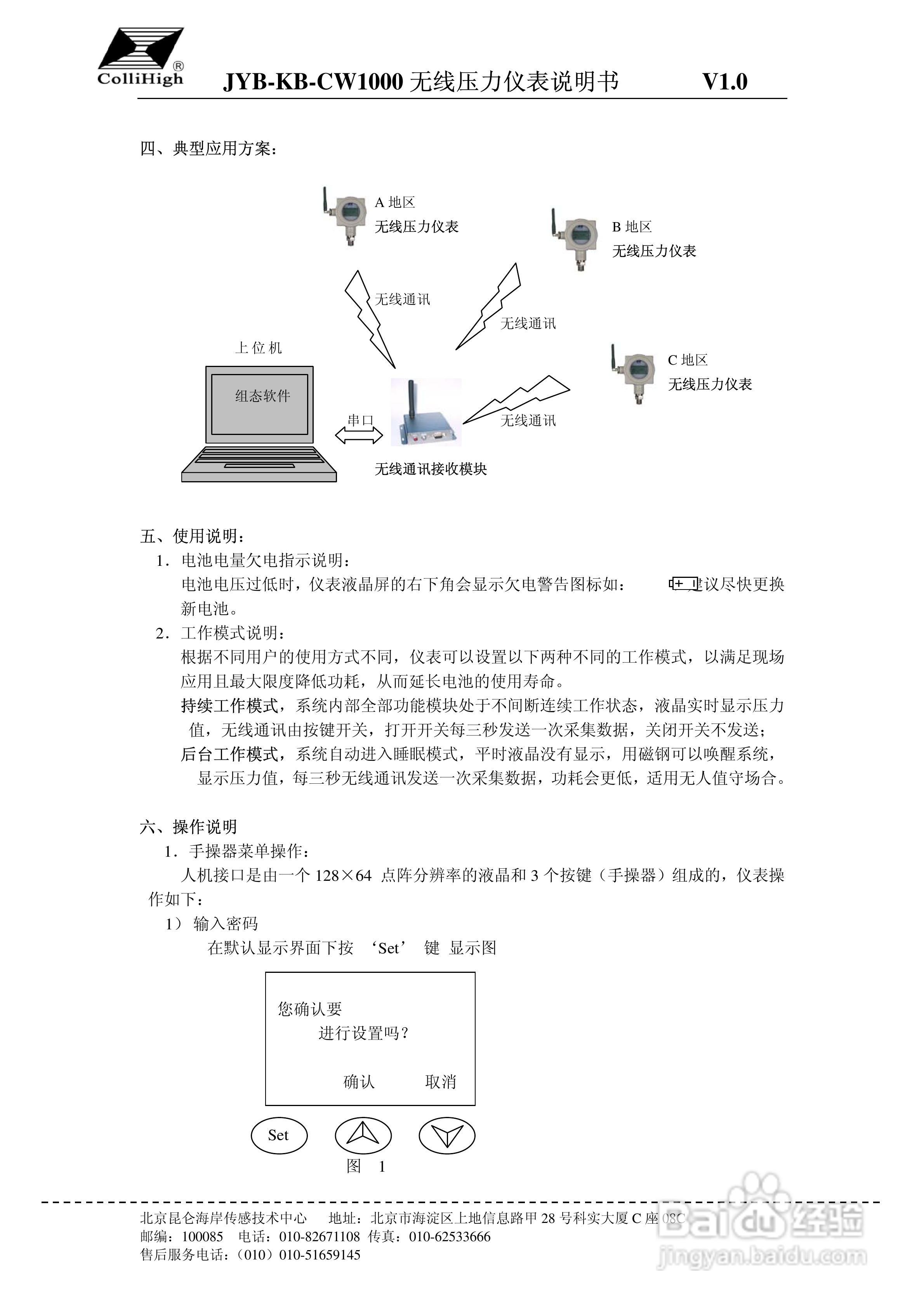 JYB-KB-CW1000无线压力仪表说明书-百度经验