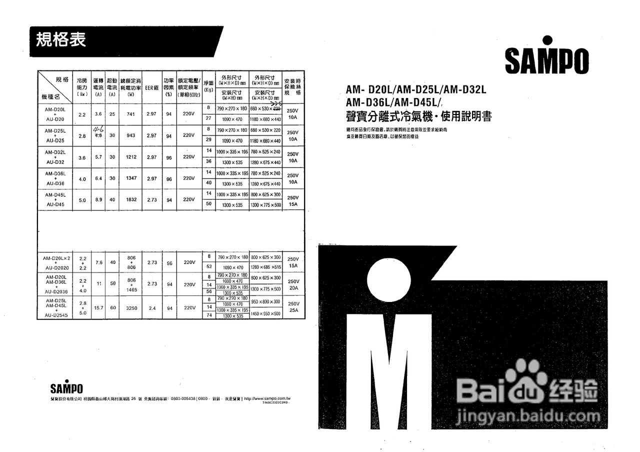 声宝AM-D45L型分离式冷气机说明书-百度经验