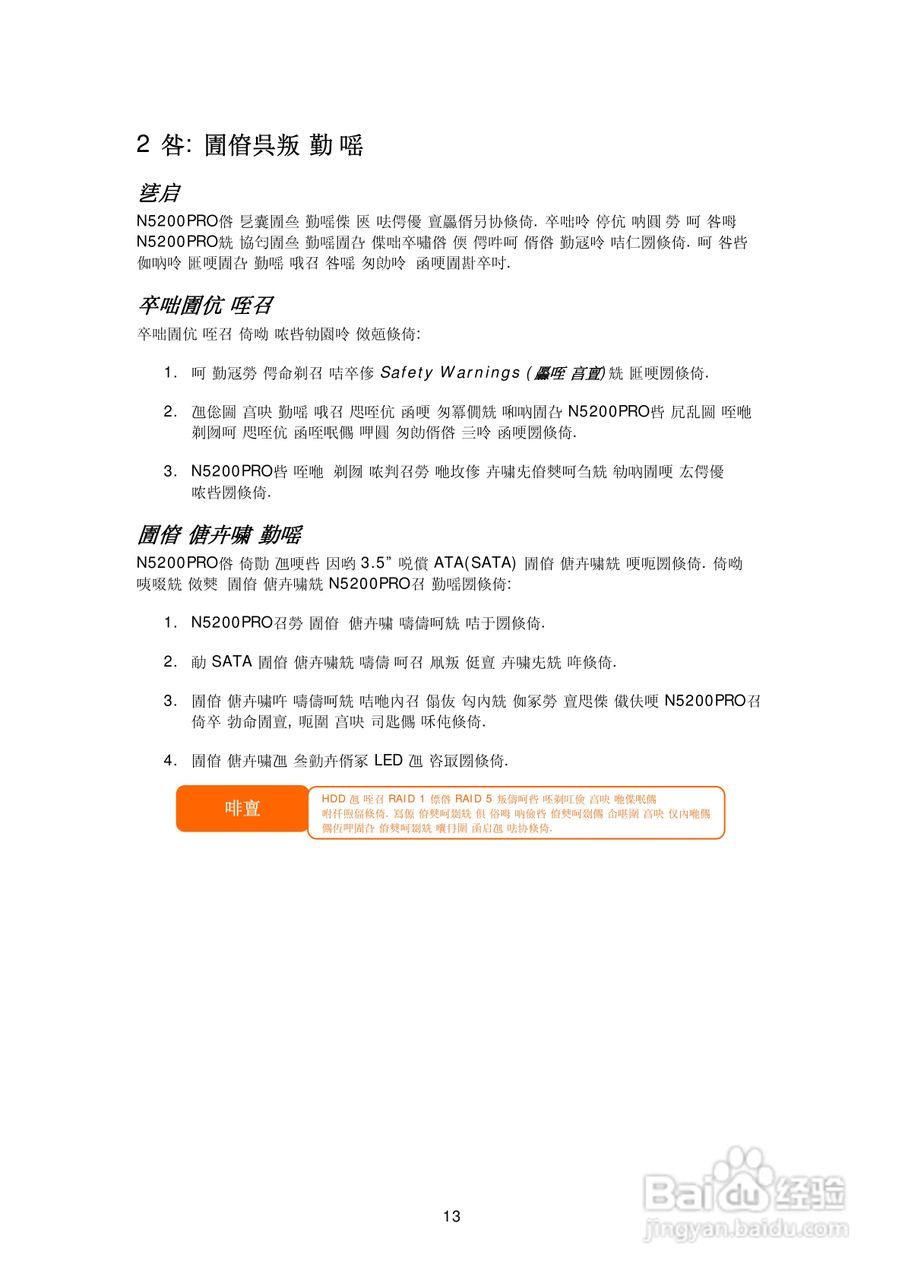 Thecus N5200B PRO/N5200BR PRO NAS网路储存设备说明:[2]-百度经验