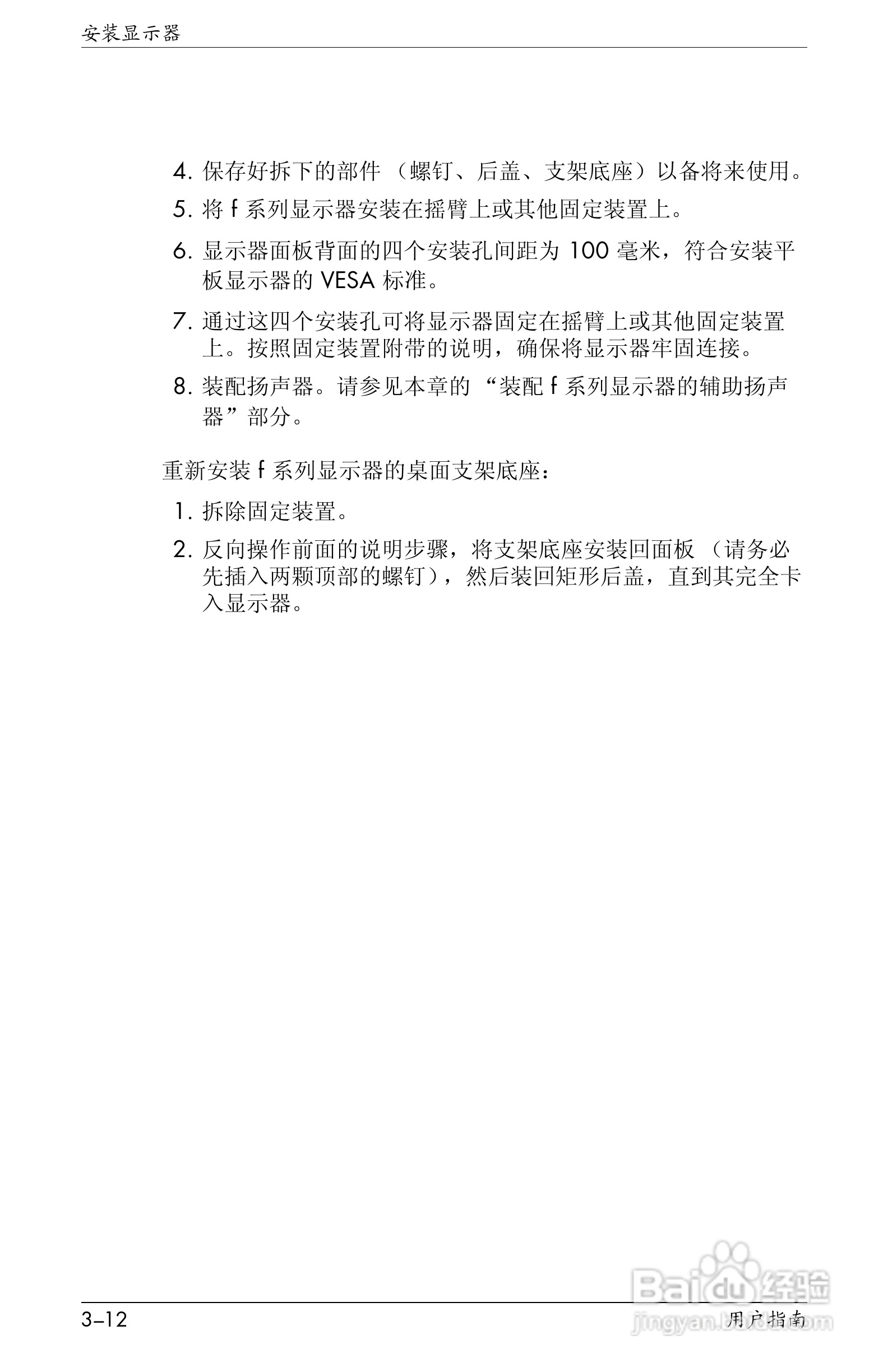 惠普F1905液晶显示器使用说明书:[4]-百度经验