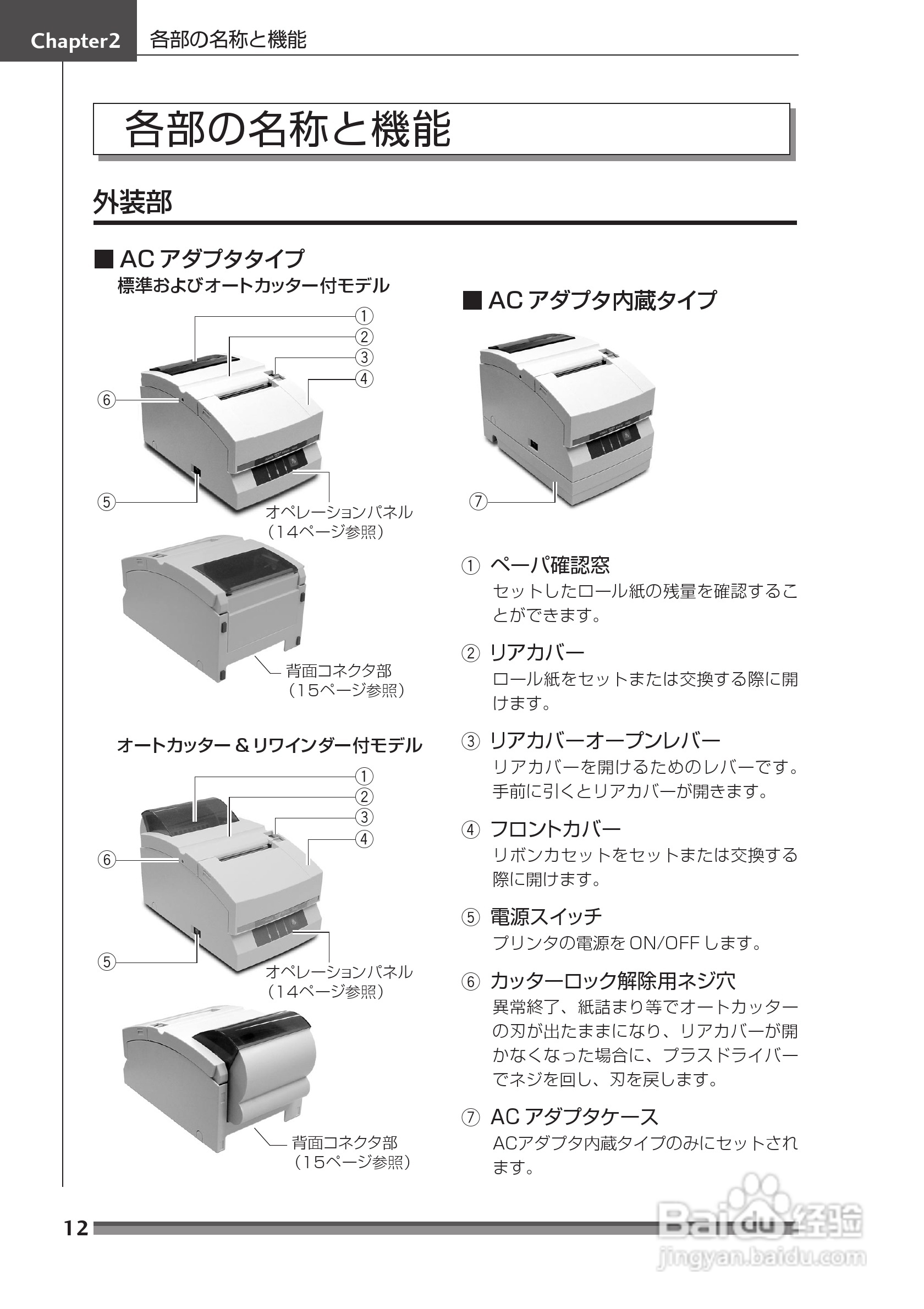CITIZEN CD-S500系列打印机使用说明书:[2]-百度经验
