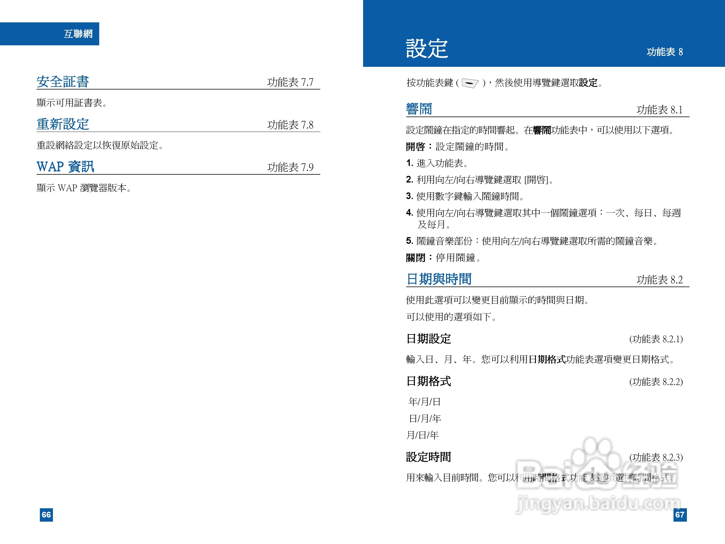 LG G5500手机使用说明书:[4]-百度经验