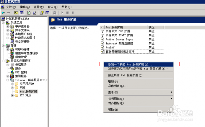 Window2003 iis+mysql+php环境配置二-百度经验