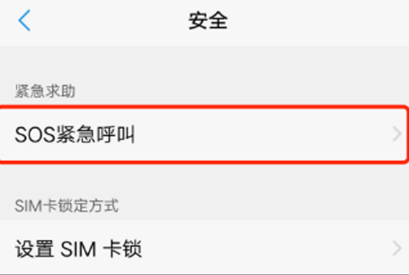 vivoiqoo 手机sos一键求救怎么关闭-百度经验