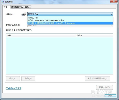 Windows 7 控制面板 颜色管理-百度经验