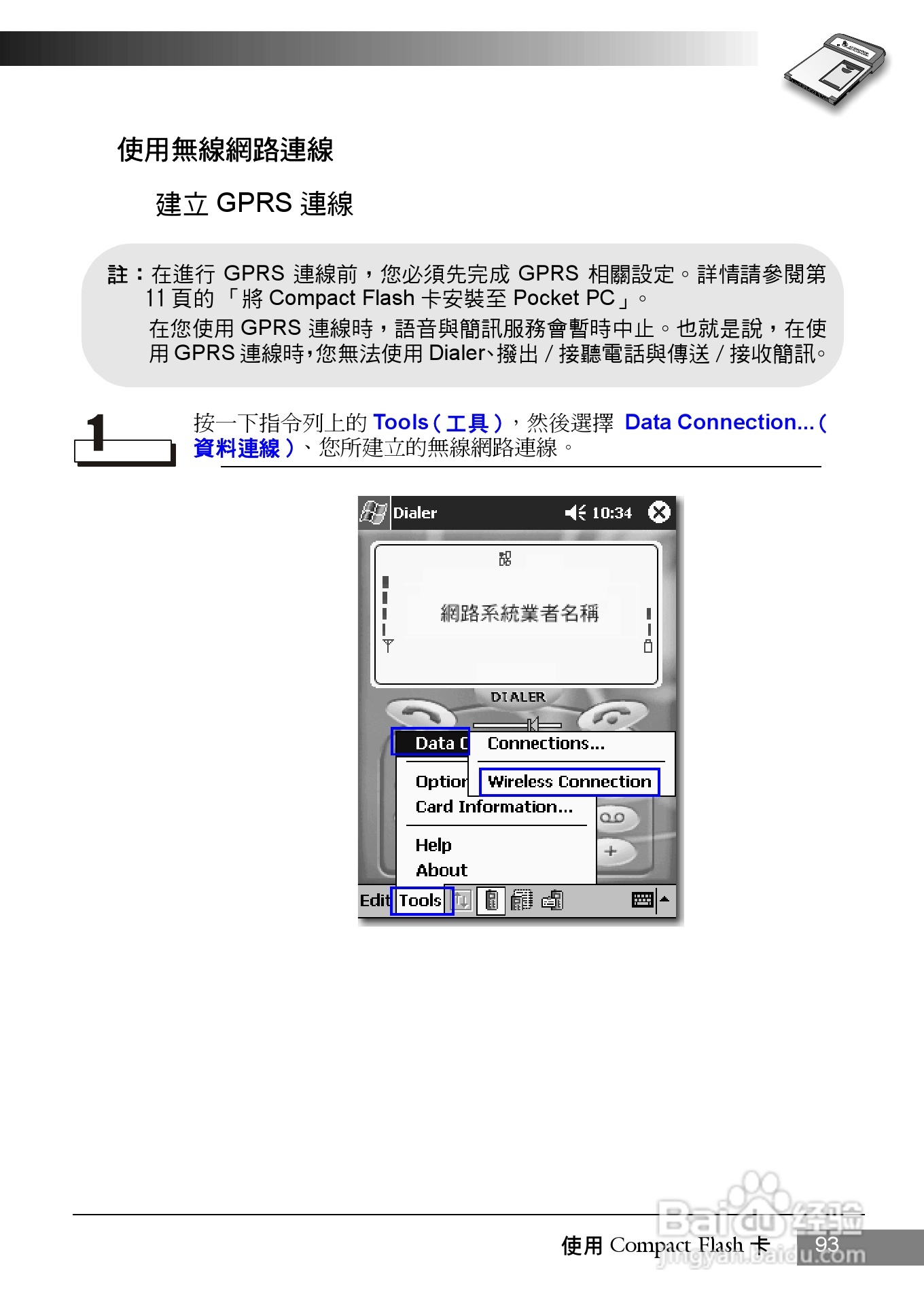 AUDIOVOX RTM-8000三頻GSM_GPRS Compact Flash卡使用:[11]-百度经验