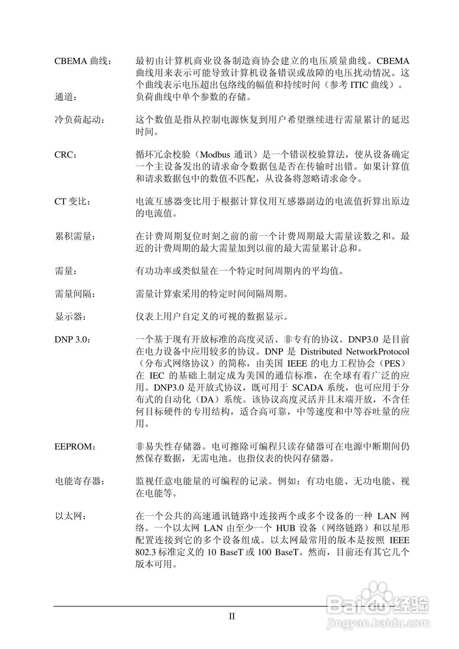 Nexus 1250/1252高性能电力仪表和电能质量记录仪说明:[13]-百度经验