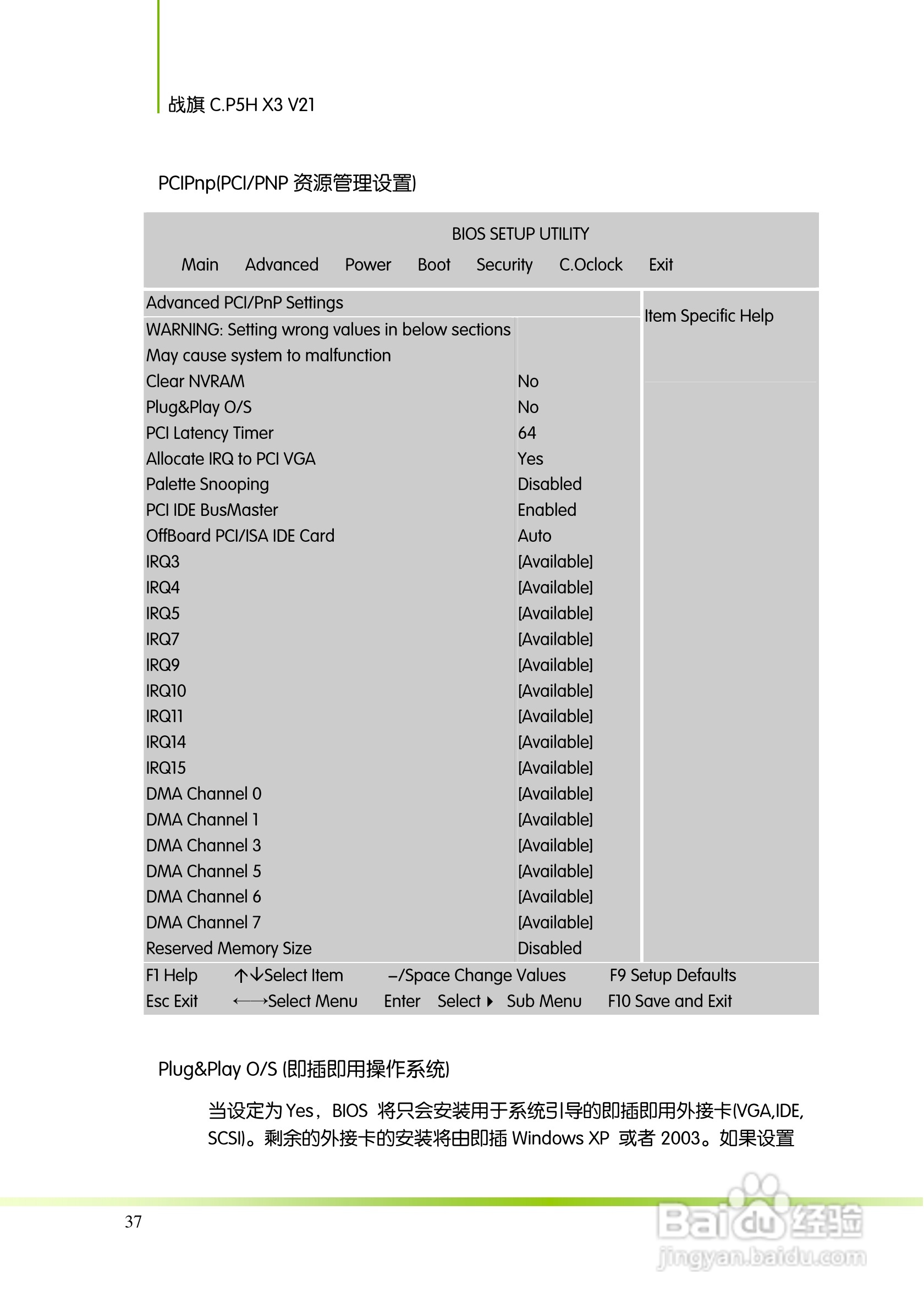 七彩虹战旗C.P5H X3 V21主板说明书:[5]-百度经验