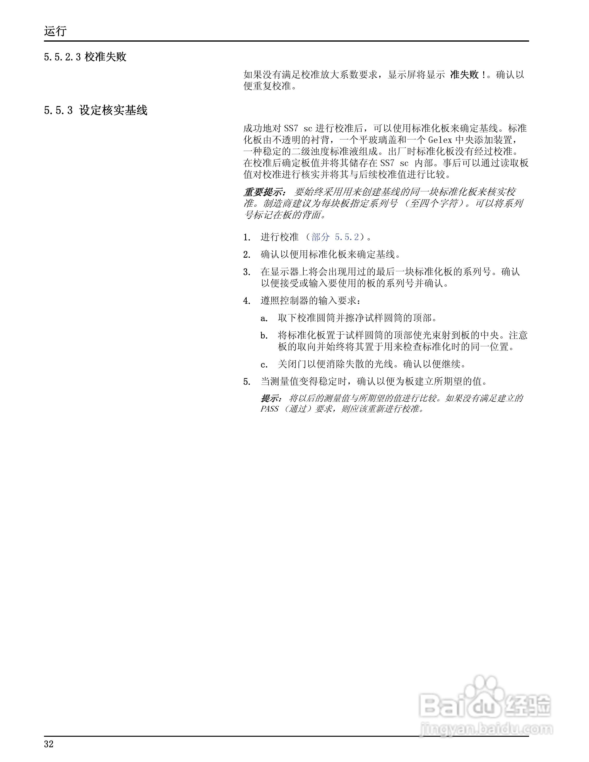 Surface Scatter 7 sc 型浊度仪说明书:[4]-百度经验