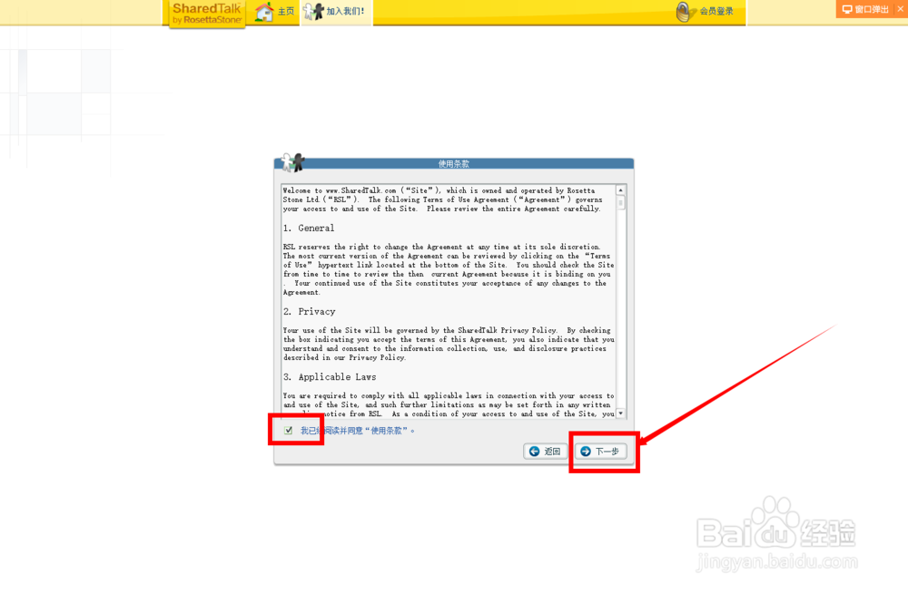 sharedtalk交友网的注册方法！-百度经验