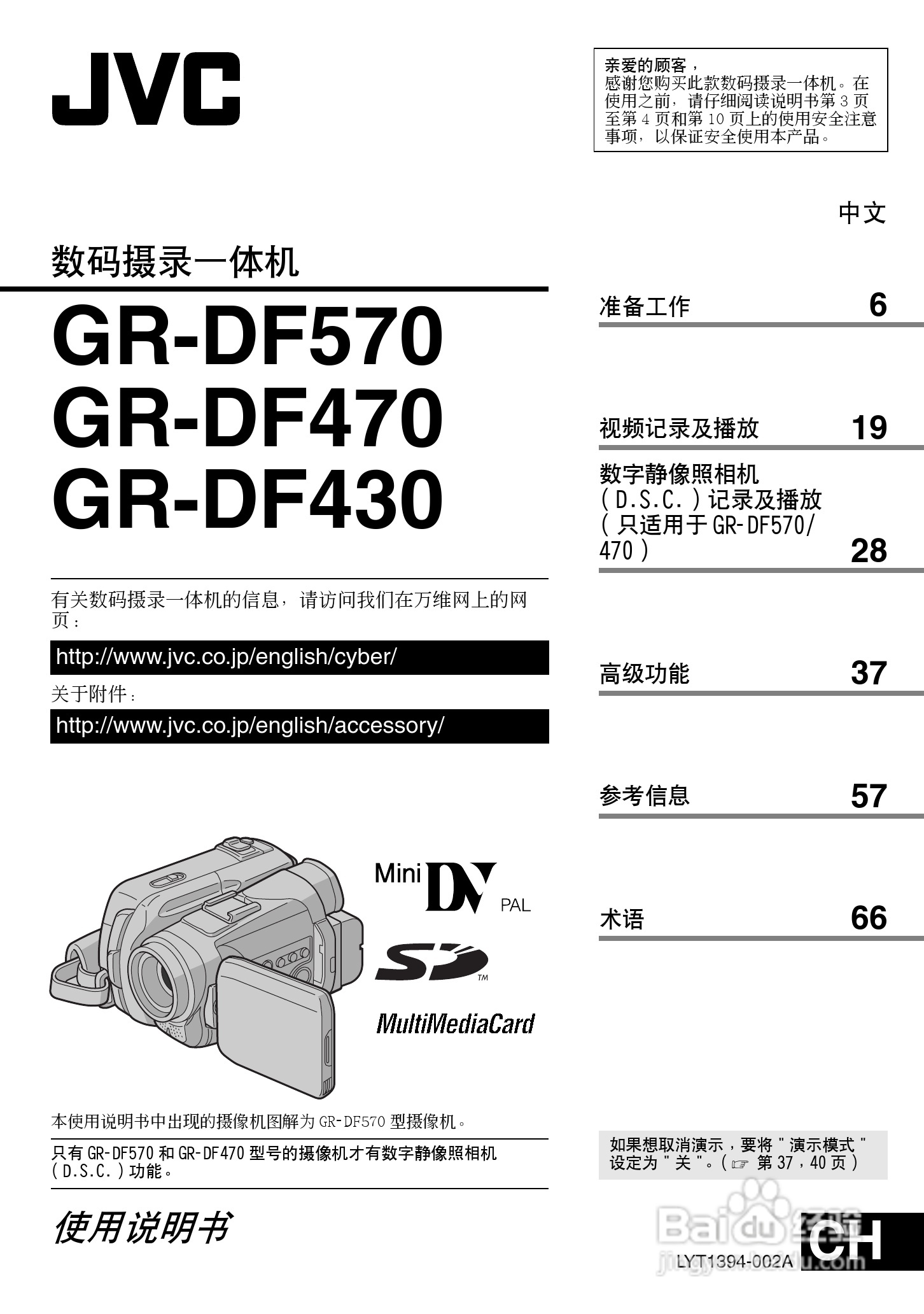 JVC GR-DF570数码摄录一体机使用说明书:[1]-百度经验