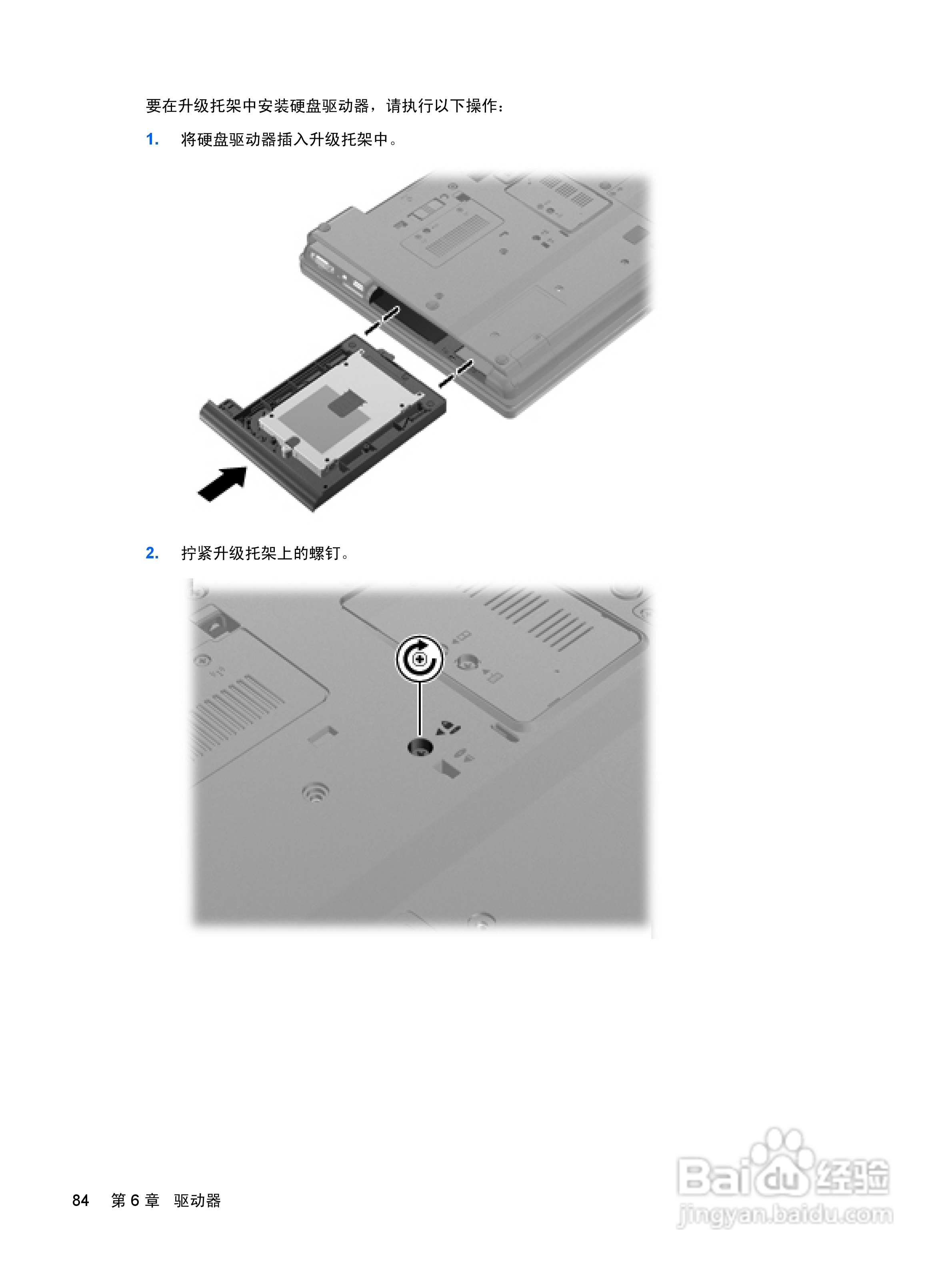惠普(康柏) HP ProBook 6455b笔记本电脑说明书:[10]-百度经验