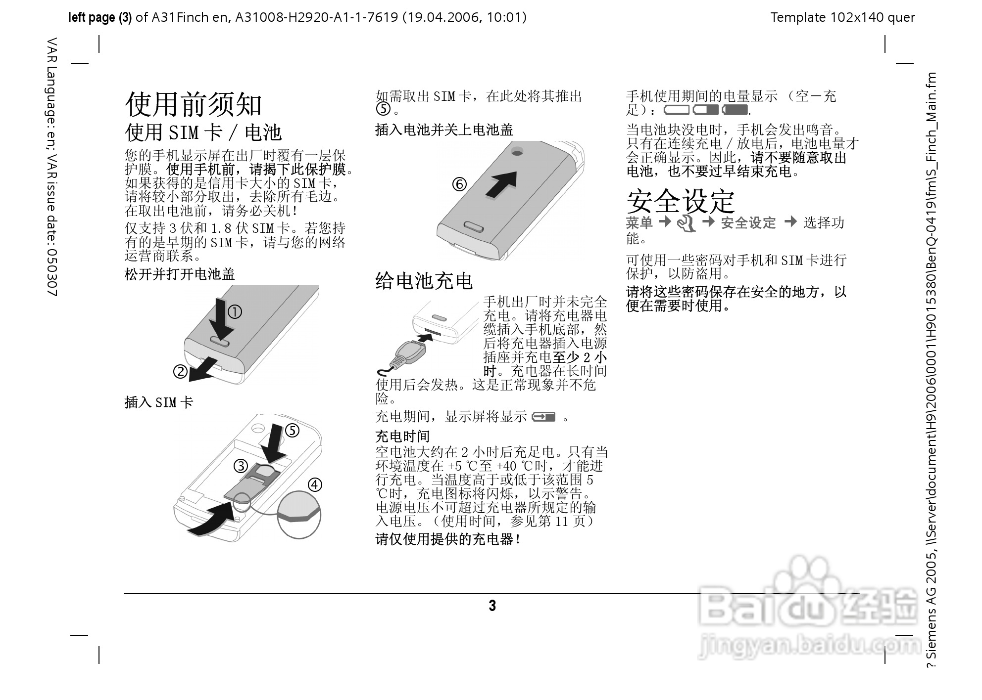 BenQ-Siemens A31手机使用说明书-百度经验