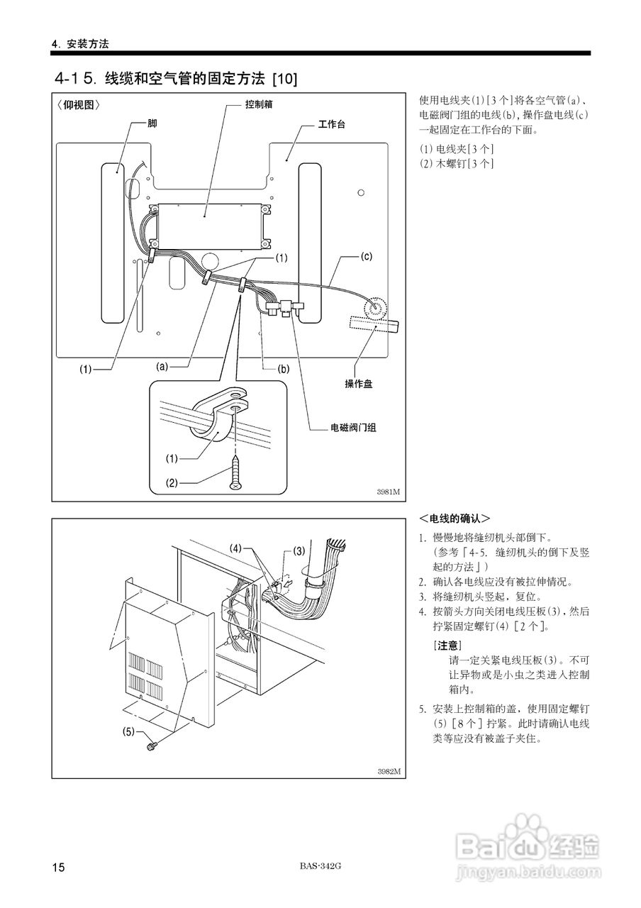 brother BAS-342缝纫机使用说明书:[3]-百度经验