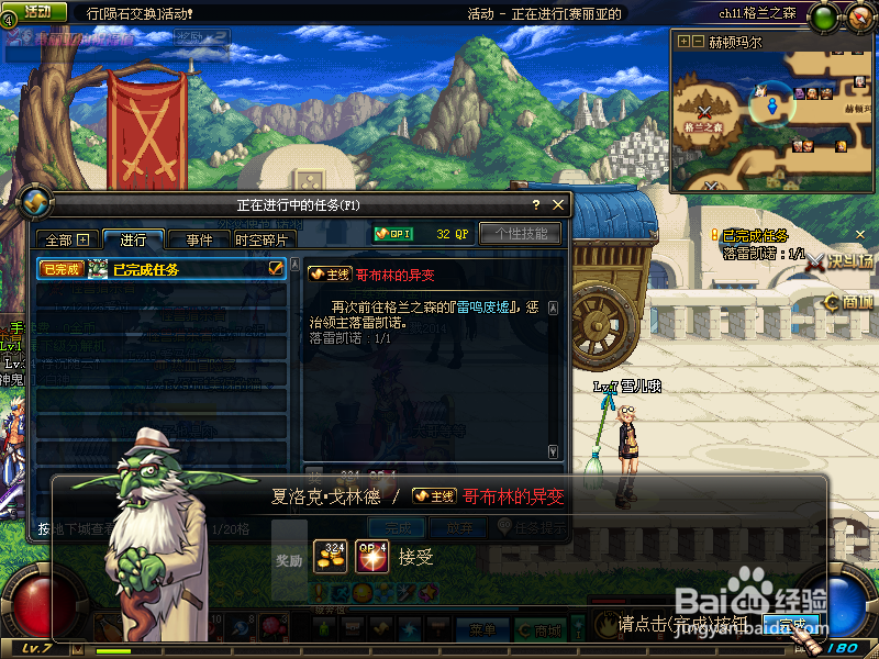 DNF6级任务篇01-百度经验