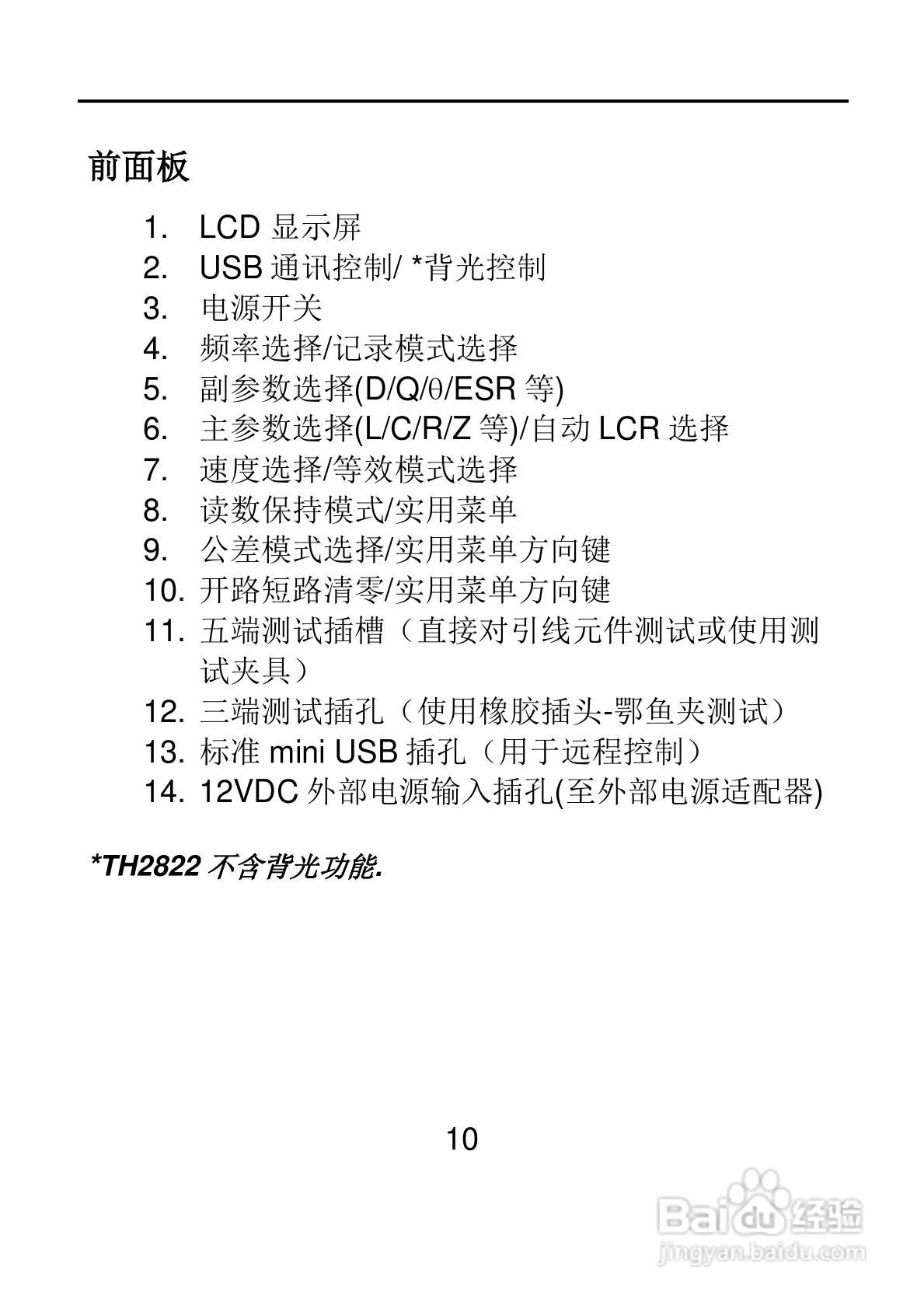 锦流源电子TH2822/TH2822A /TH2822C双显手持式电桥说:[2]-百度经验
