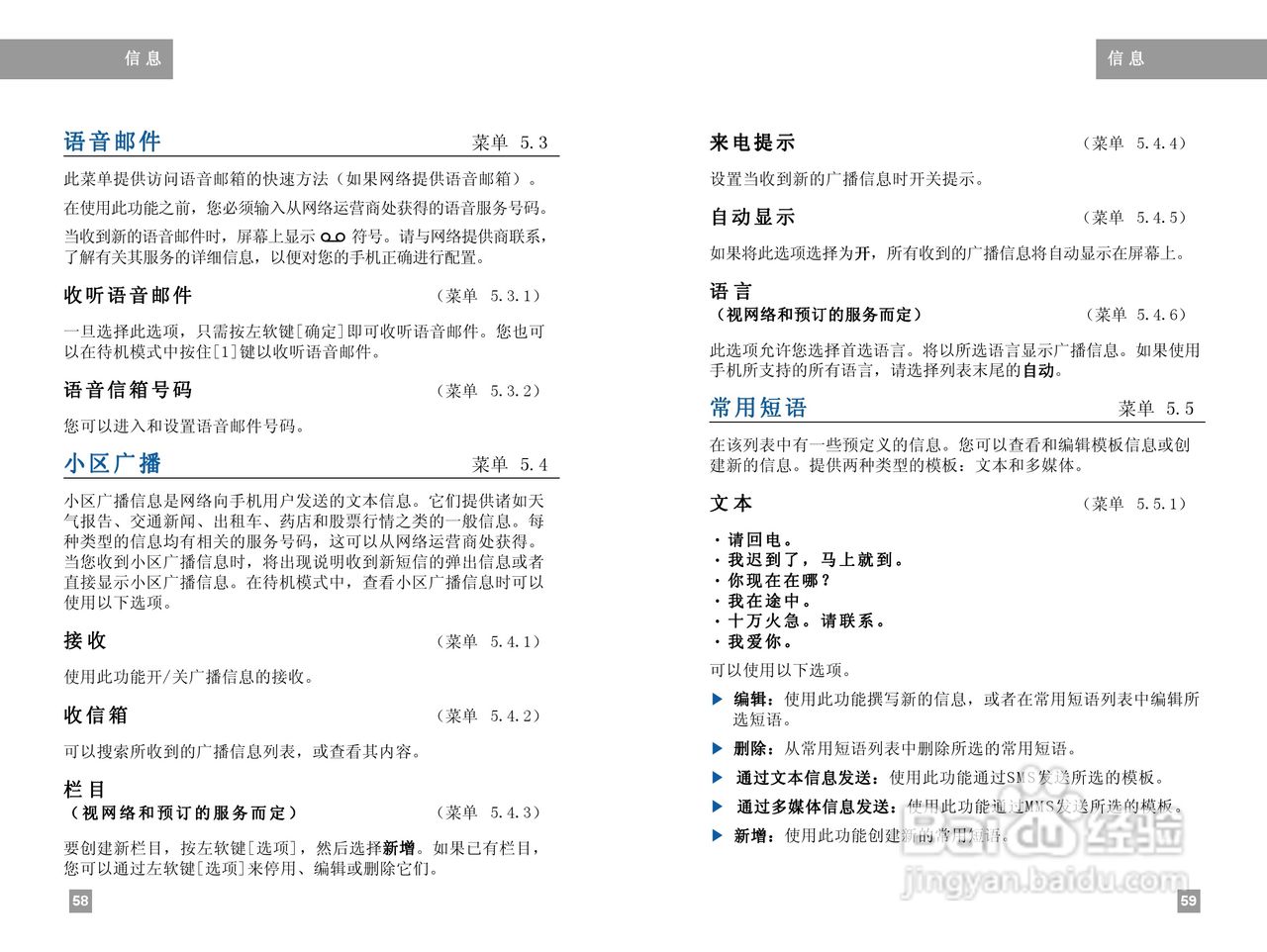 LG G5500手机使用说明书:[8]-百度经验