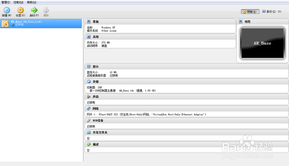 使用Virtual Box安装操作系统-百度经验
