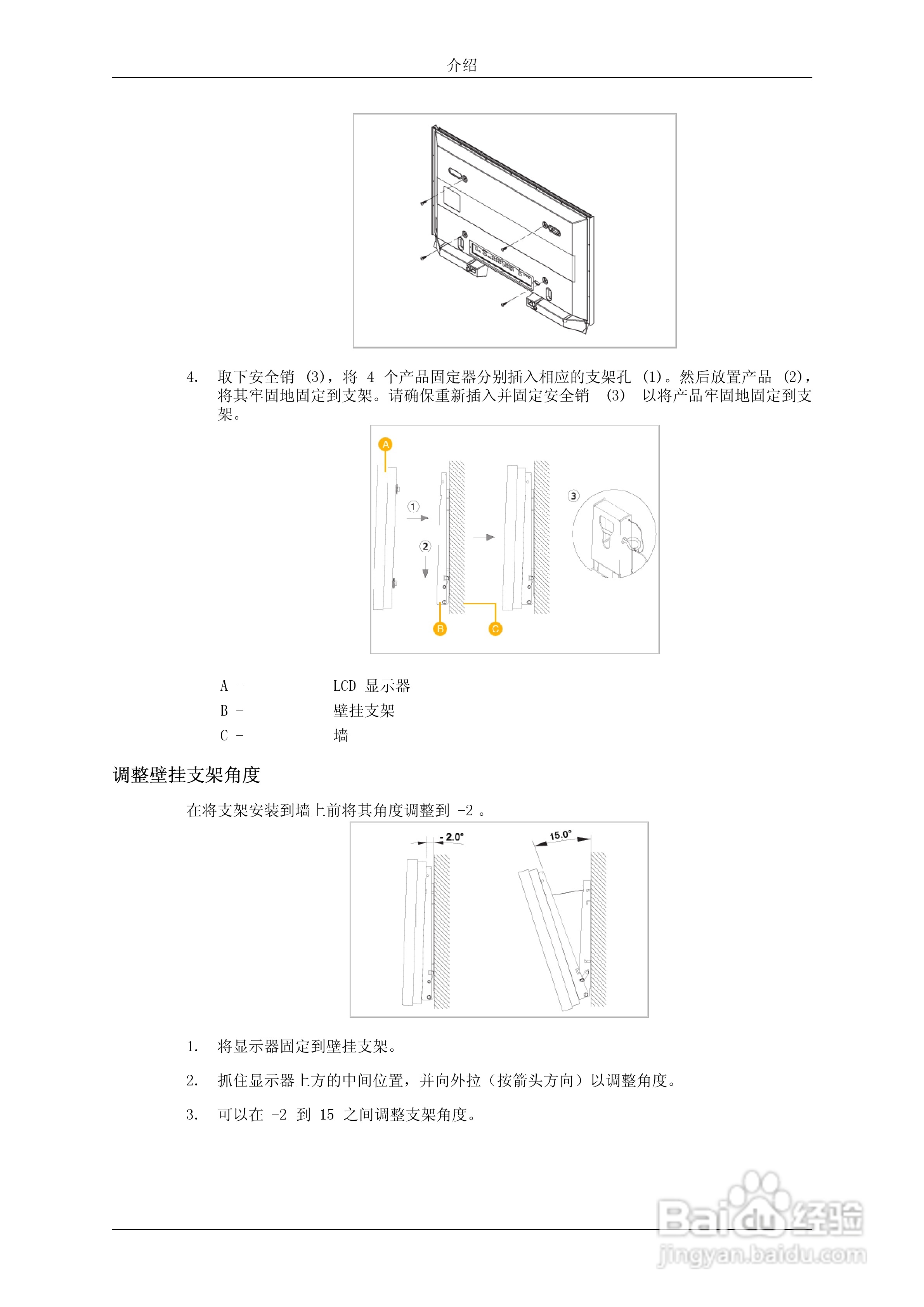 三星650TS-2液晶显示器使用说明书:[3]-百度经验