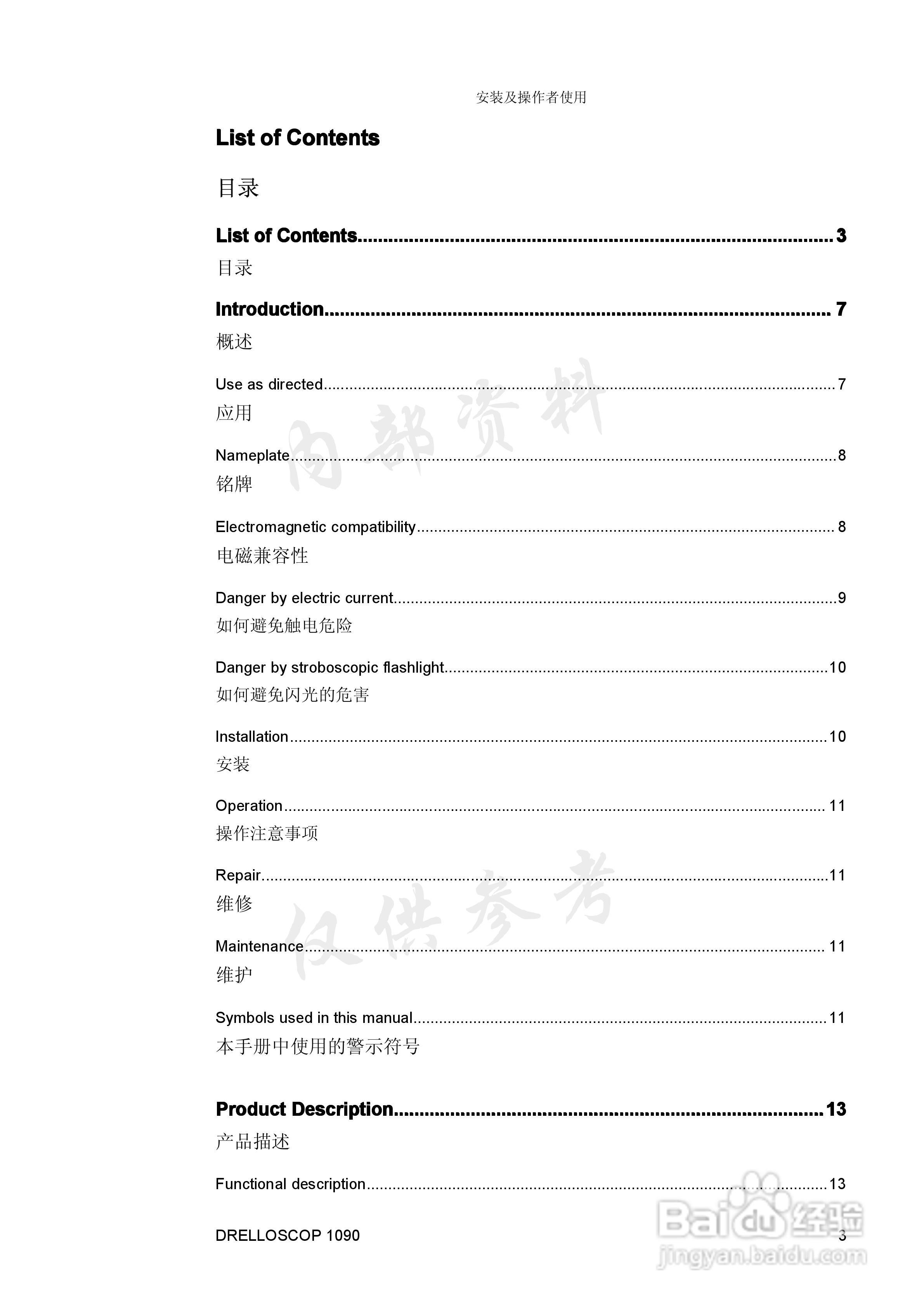 drelo drelloscop 1090频闪检测仪使用手册:[1]-百度经验