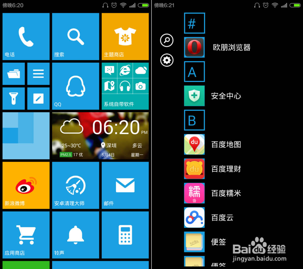 WP8桌面、QQ桌面使用心得分享，谁更好呢-百度经验