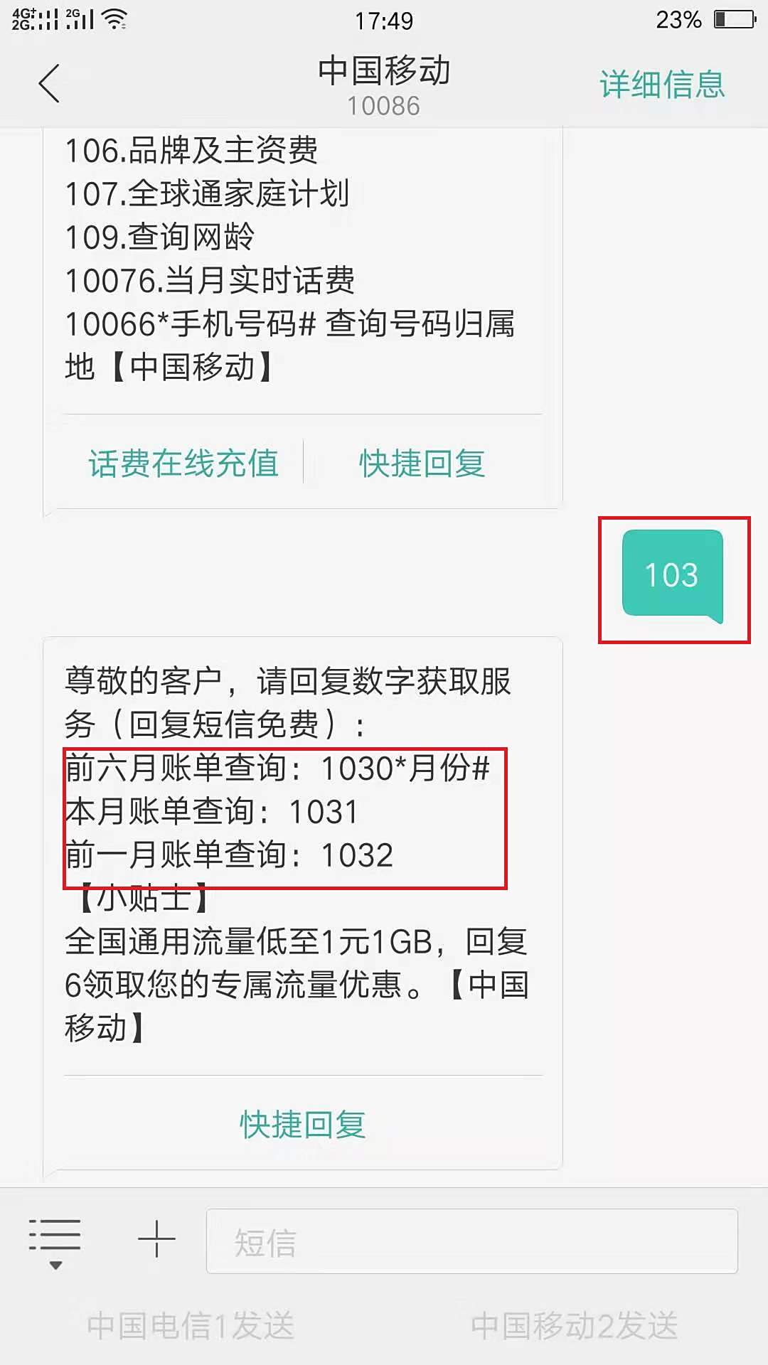 中国移动发送什么代码到10086是查询话费余额的，什么是查询话费消费记录的-百度经验