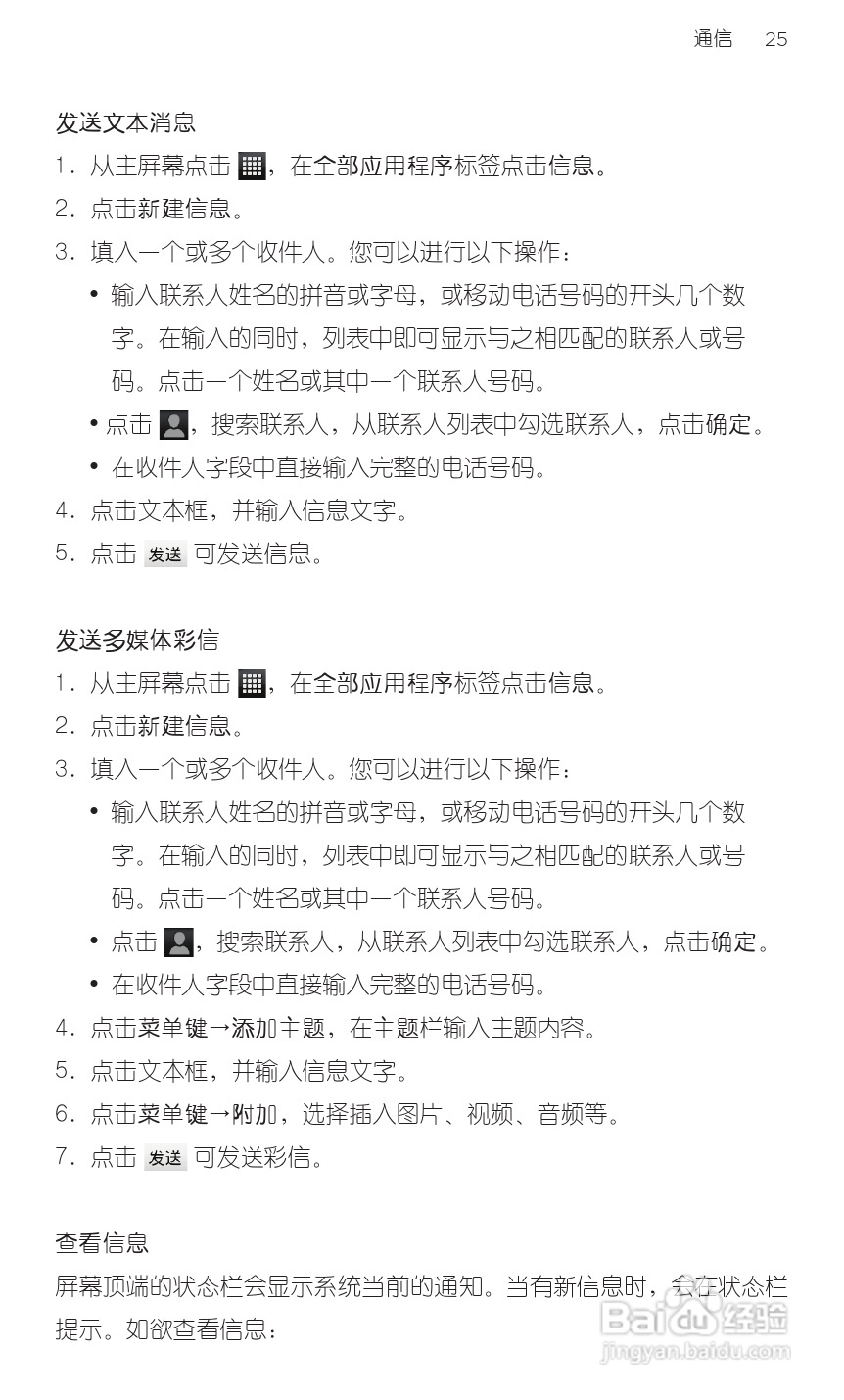 多普达HTC G15手机说明书:[5]-百度经验