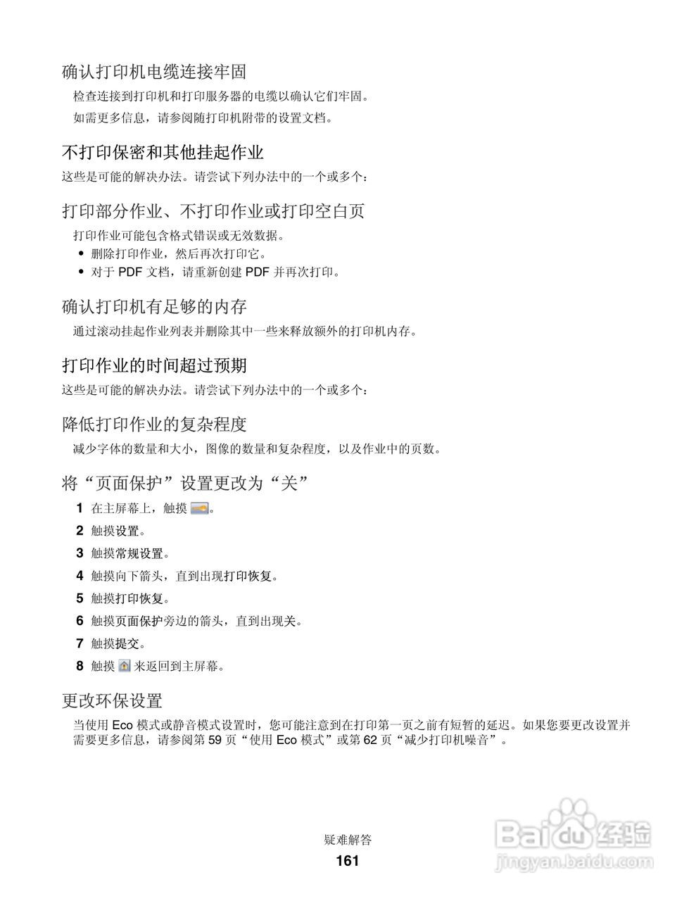 LEXMARK T656dne黑白激光打印机说明书:[17]-百度经验